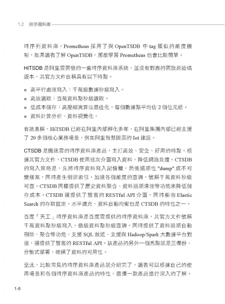HBase應用大神：OpenTSDB時序式資料庫詳解 DM1917 | 深智數位股份有限公司