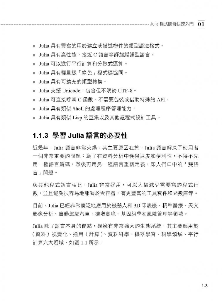 Python接班人出世：最新科學專用語言Julia入門實戰 DM1922 | 深智數位股份有限公司