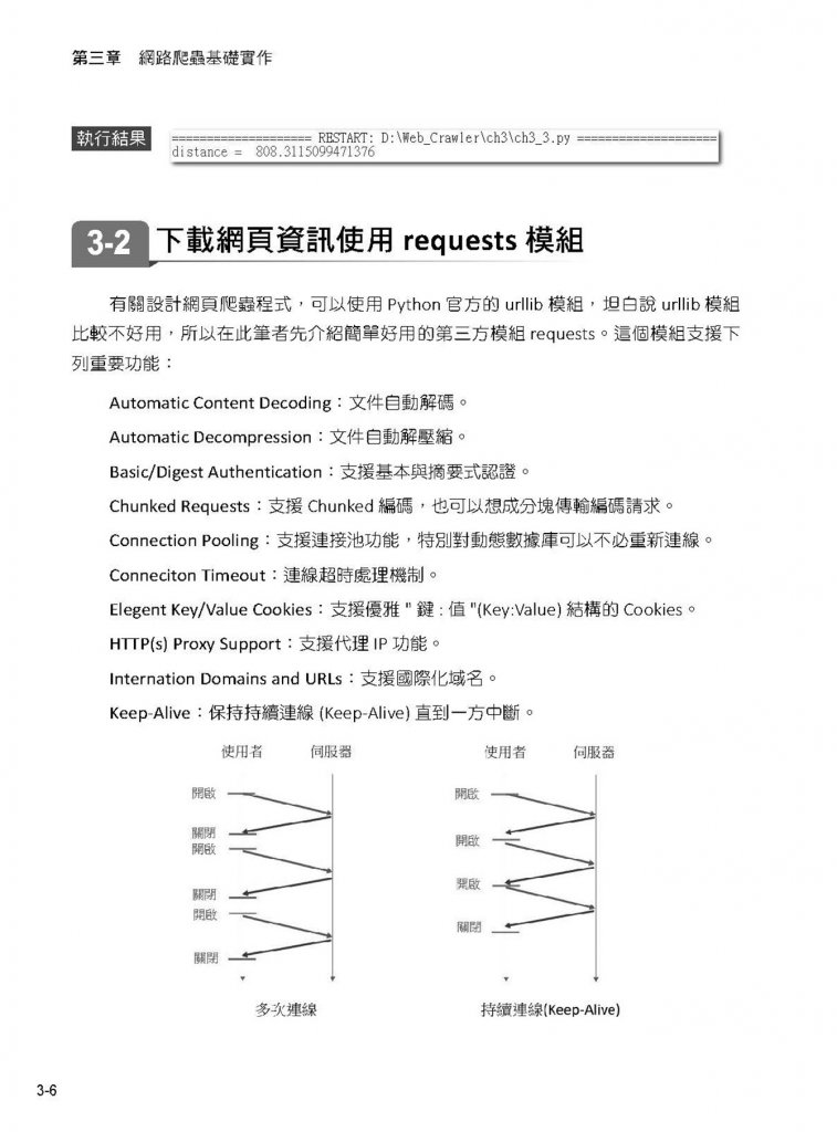 Python網路爬蟲：大數據擷取、清洗、儲存與分析-王者歸來 DM1920 | 深智數位股份有限公司