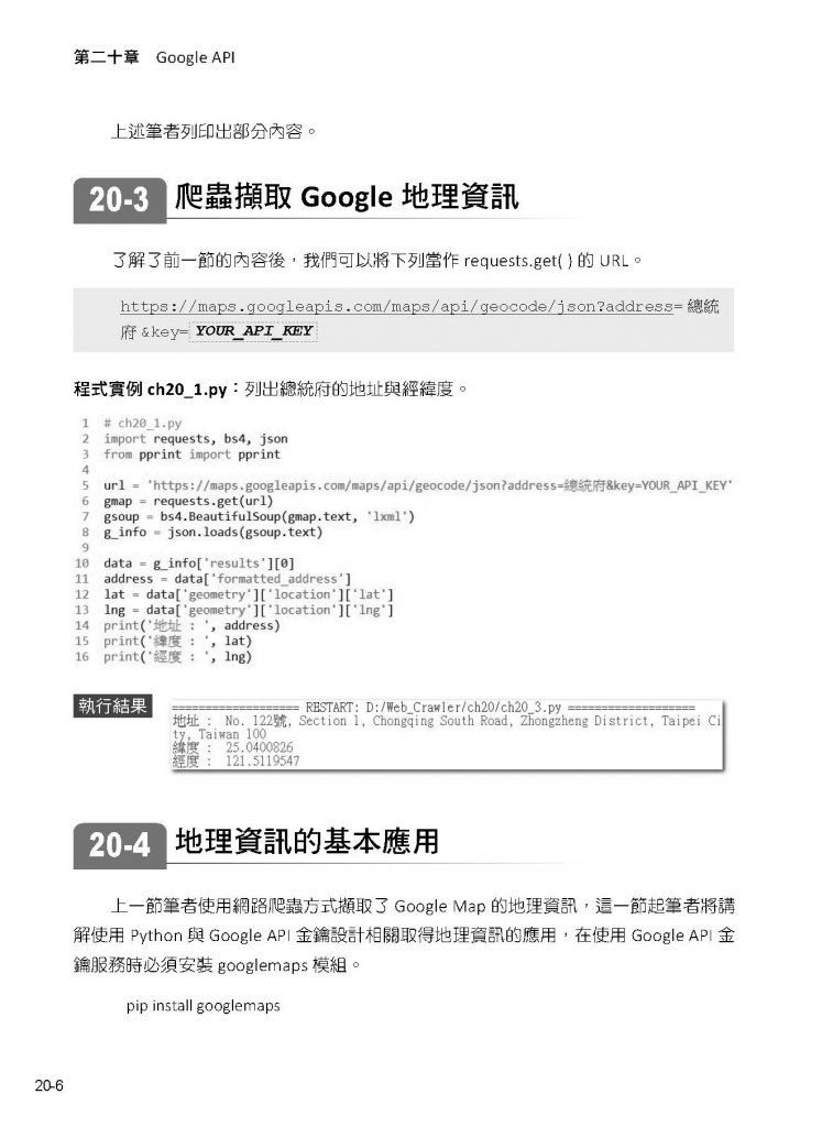 Python網路爬蟲：大數據擷取、清洗、儲存與分析-王者歸來 DM1920 | 深智數位股份有限公司