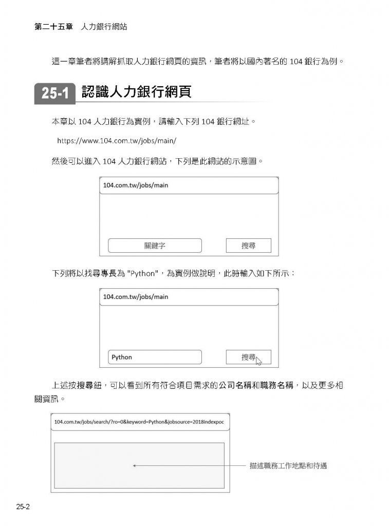 Python網路爬蟲：大數據擷取、清洗、儲存與分析-王者歸來 DM1920 | 深智數位股份有限公司