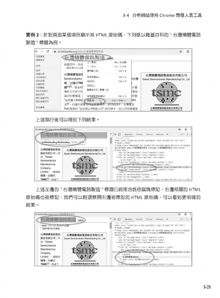 Python網路爬蟲：大數據擷取、清洗、儲存與分析-王者歸來 DM1920 | 深智數位股份有限公司