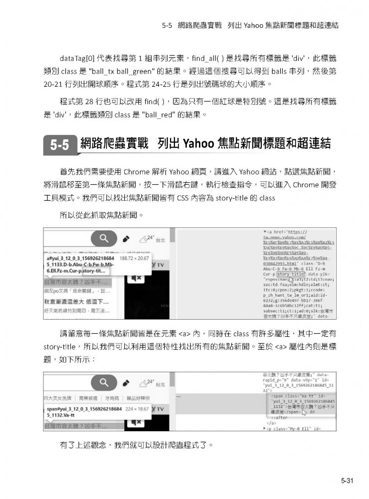 Python網路爬蟲：大數據擷取、清洗、儲存與分析-王者歸來 DM1920 | 深智數位股份有限公司