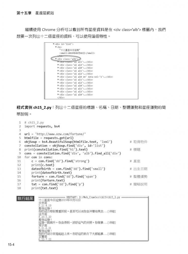 Python網路爬蟲：大數據擷取、清洗、儲存與分析-王者歸來 DM1920 | 深智數位股份有限公司