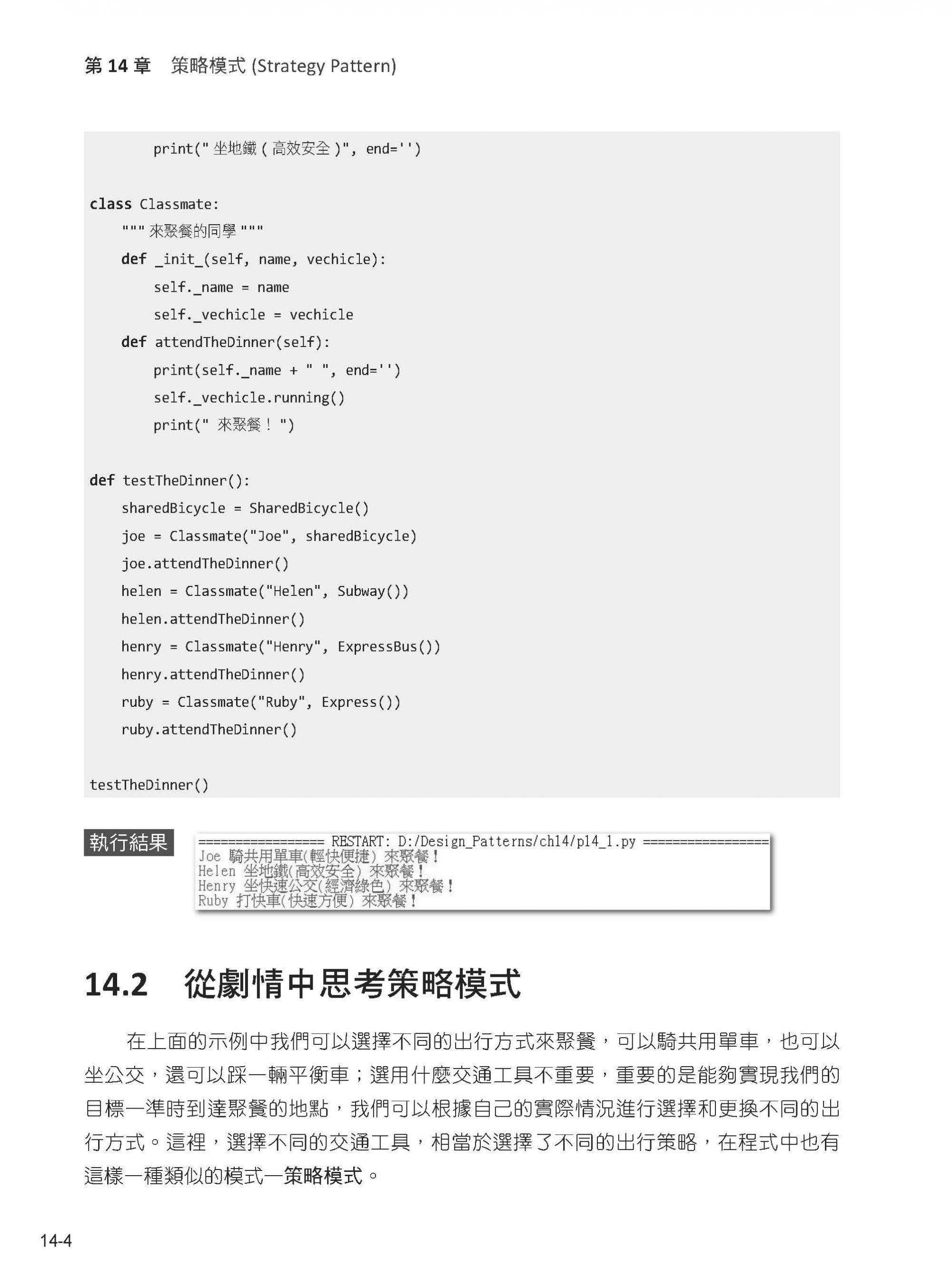 Python設計模式 Dm1928 深智數位股份有限公司