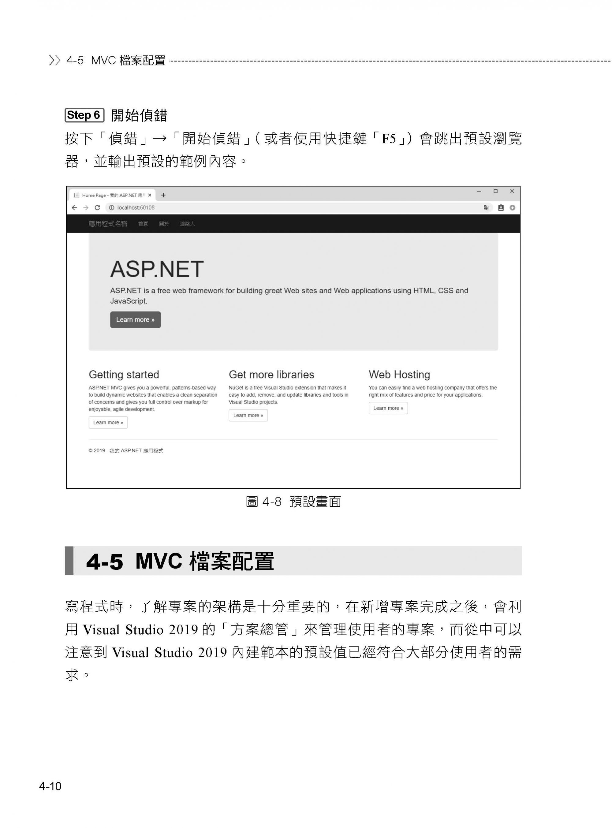 一次就懂 ASP.NET MVC 5.x 網站開發 DM1927 | 深智數位股份有限公司