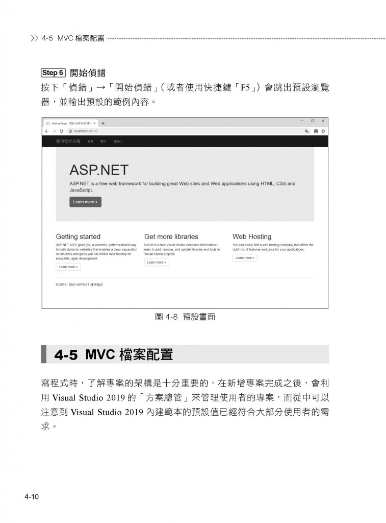 一次就懂 ASP.NET MVC 5.x 網站開發 DM1927 | 深智數位股份有限公司