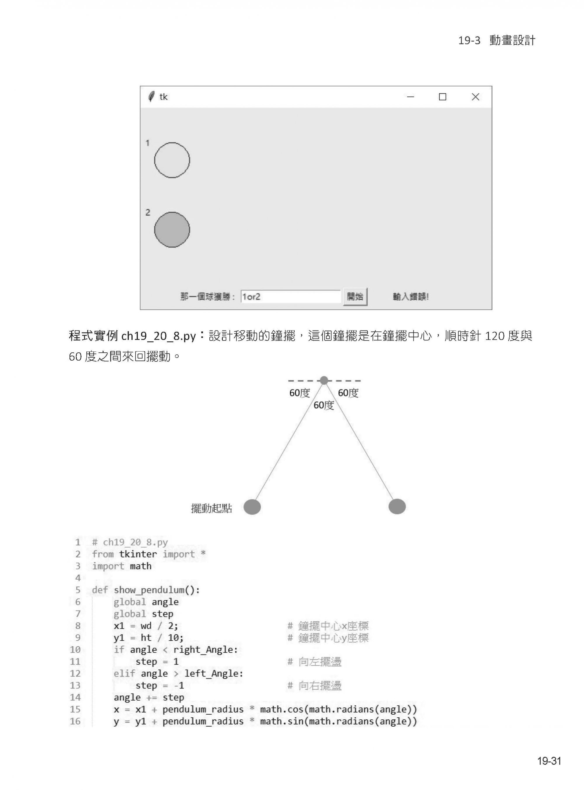 Python GUI設計活用tkinter之路(第三版)—王者歸來 DM2009 | 深智數位股份有限公司