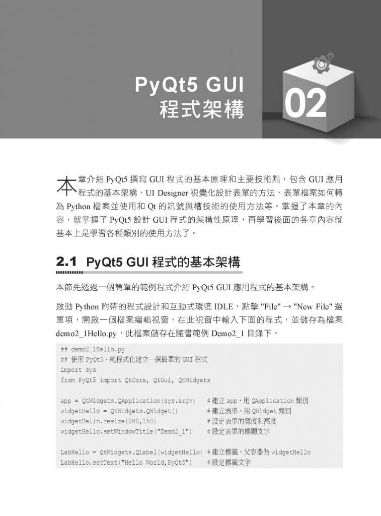 大數據資料可視化:python Qt Gui程式設計 Dm2006 深智數位股份有限公司 2427