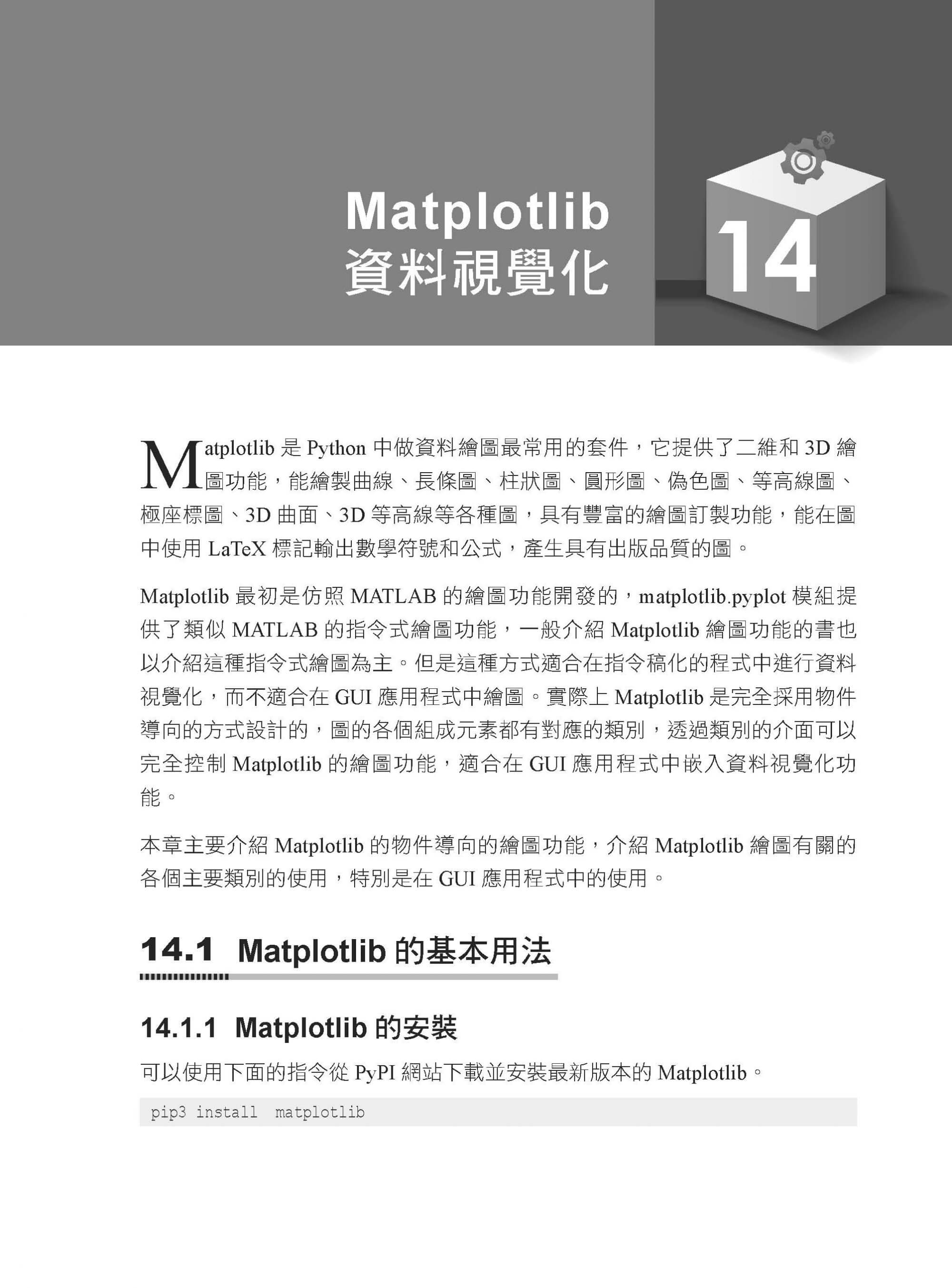 大數據資料可視化：Python QT GUI程式設計 DM2006 - 深智數位股份有限公司