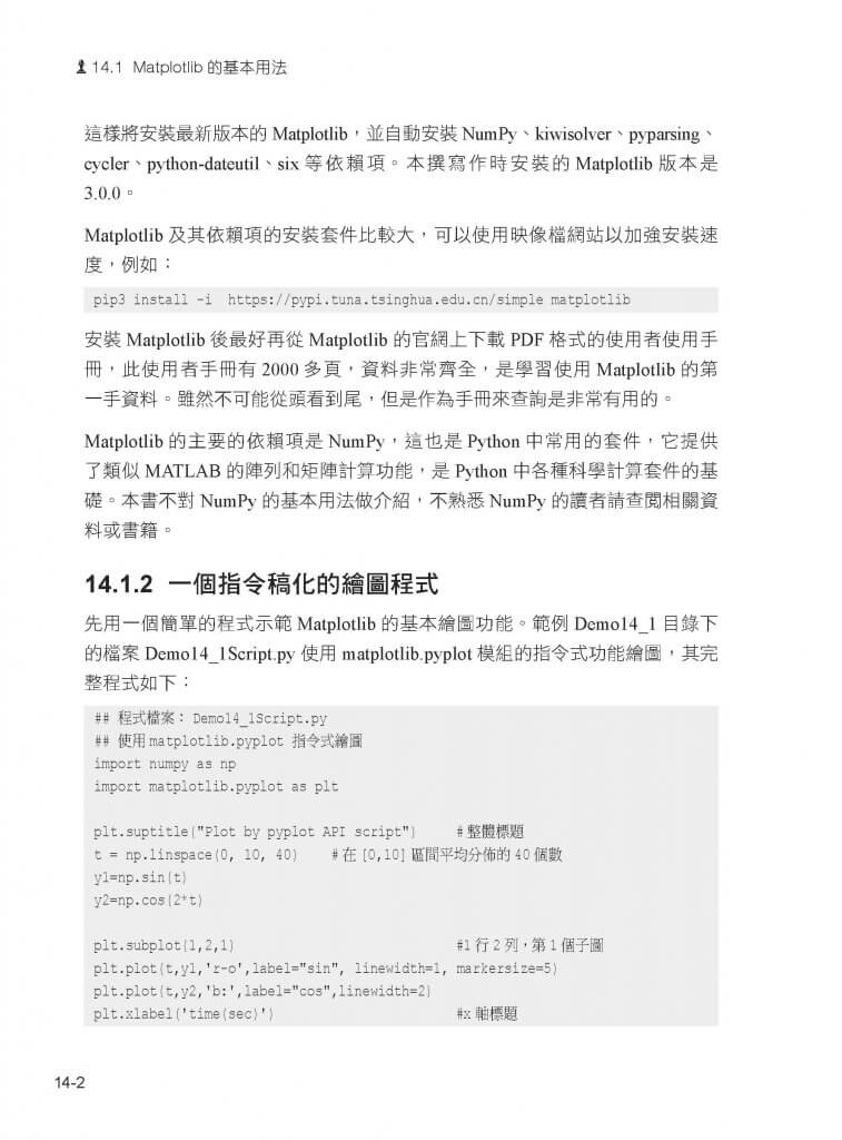 大數據資料可視化：Python QT GUI程式設計 DM2006 - 深智數位股份有限公司