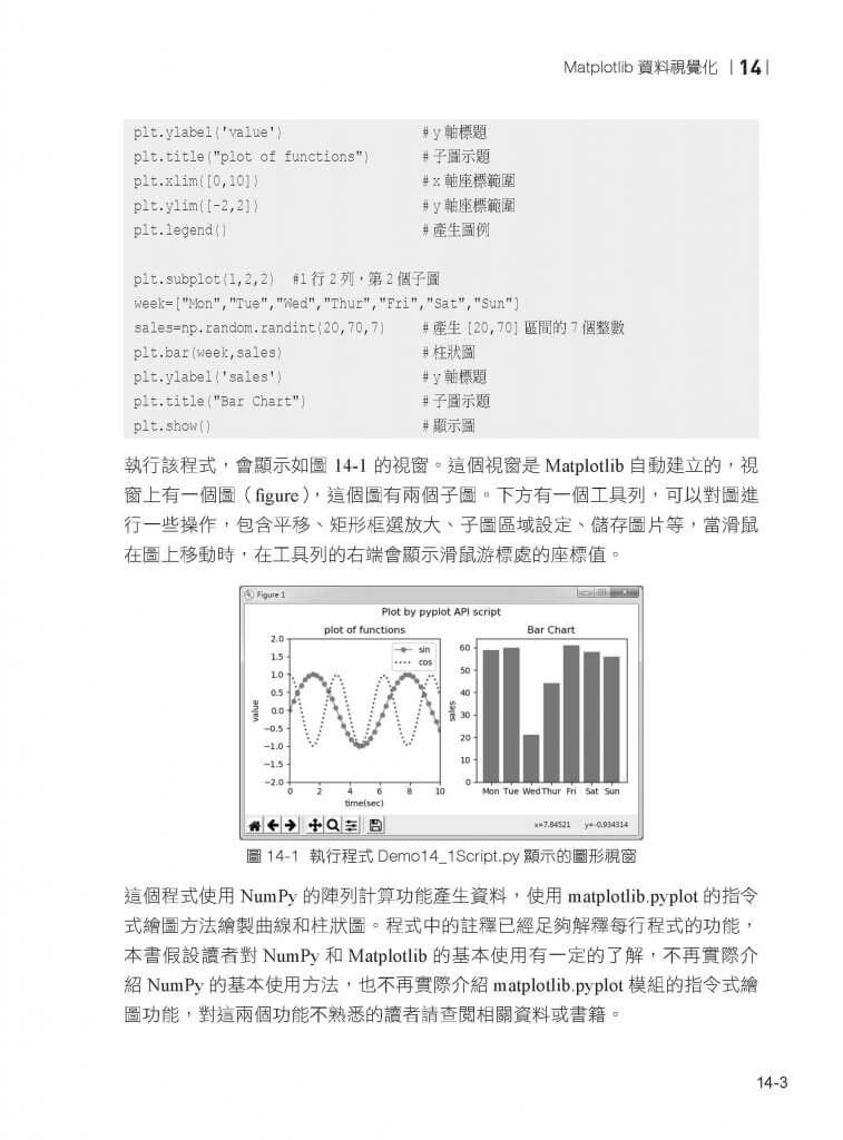 大數據資料可視化：Python QT GUI程式設計 DM2006 - 深智數位股份有限公司