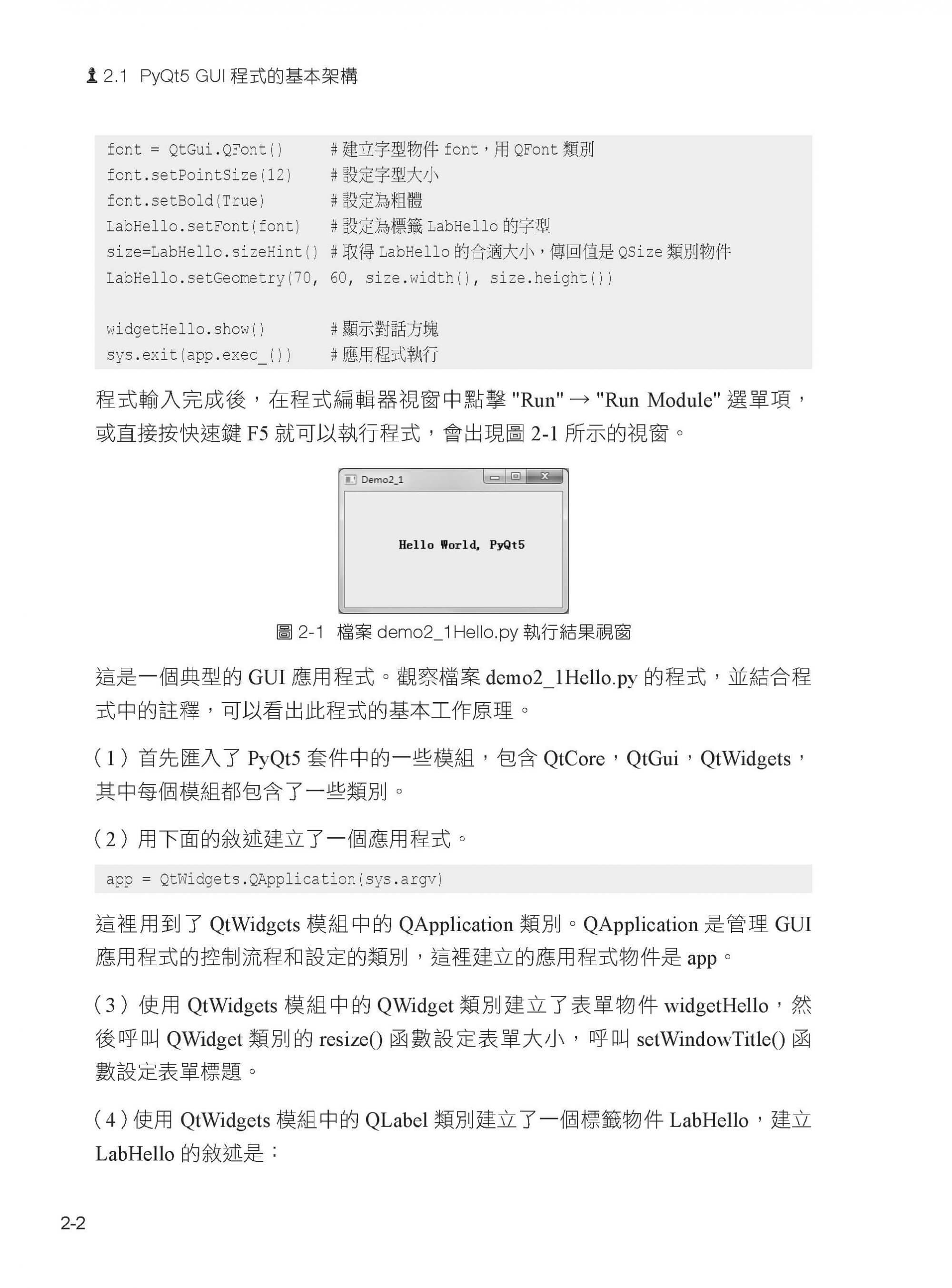大數據資料可視化：Python QT GUI程式設計 DM2006 | 深智數位股份有限公司