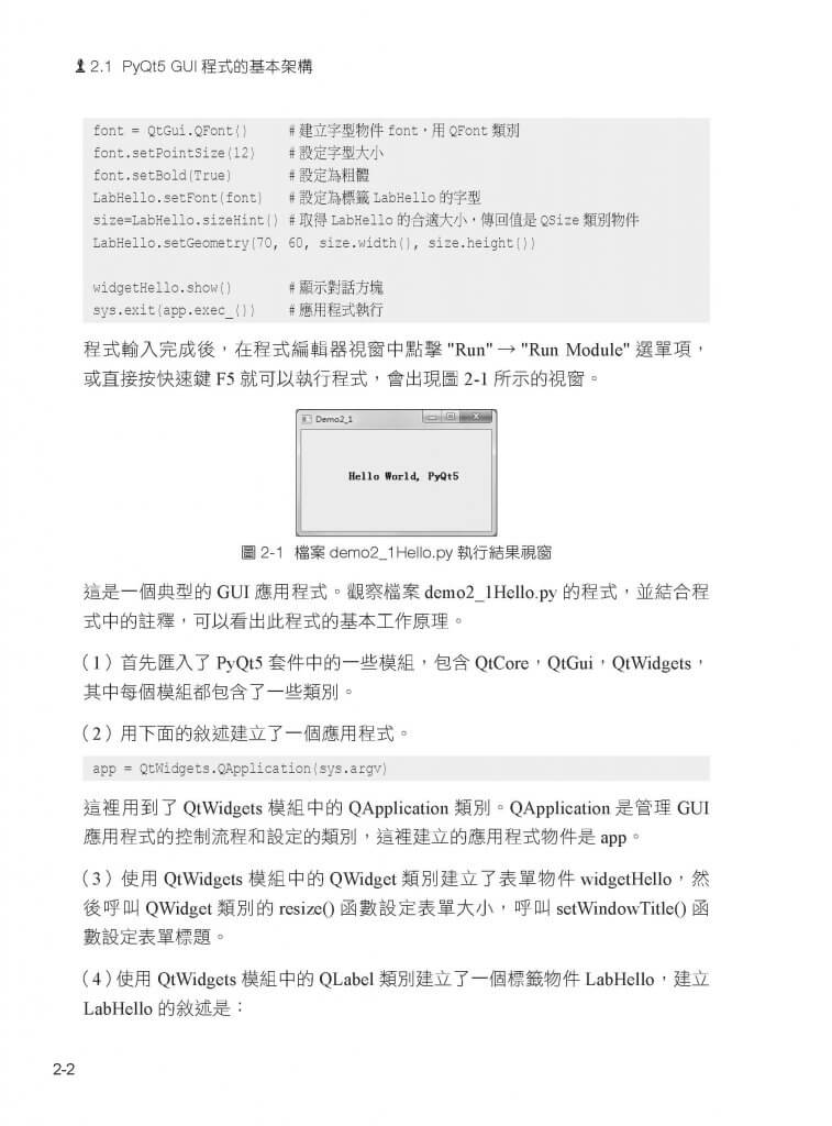 大數據資料可視化：Python QT GUI程式設計 DM2006 | 深智數位股份有限公司