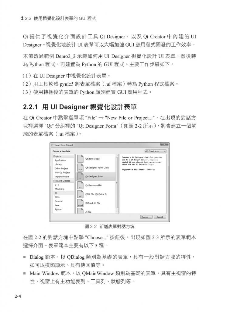 大數據資料可視化：Python QT GUI程式設計 DM2006 | 深智數位股份有限公司