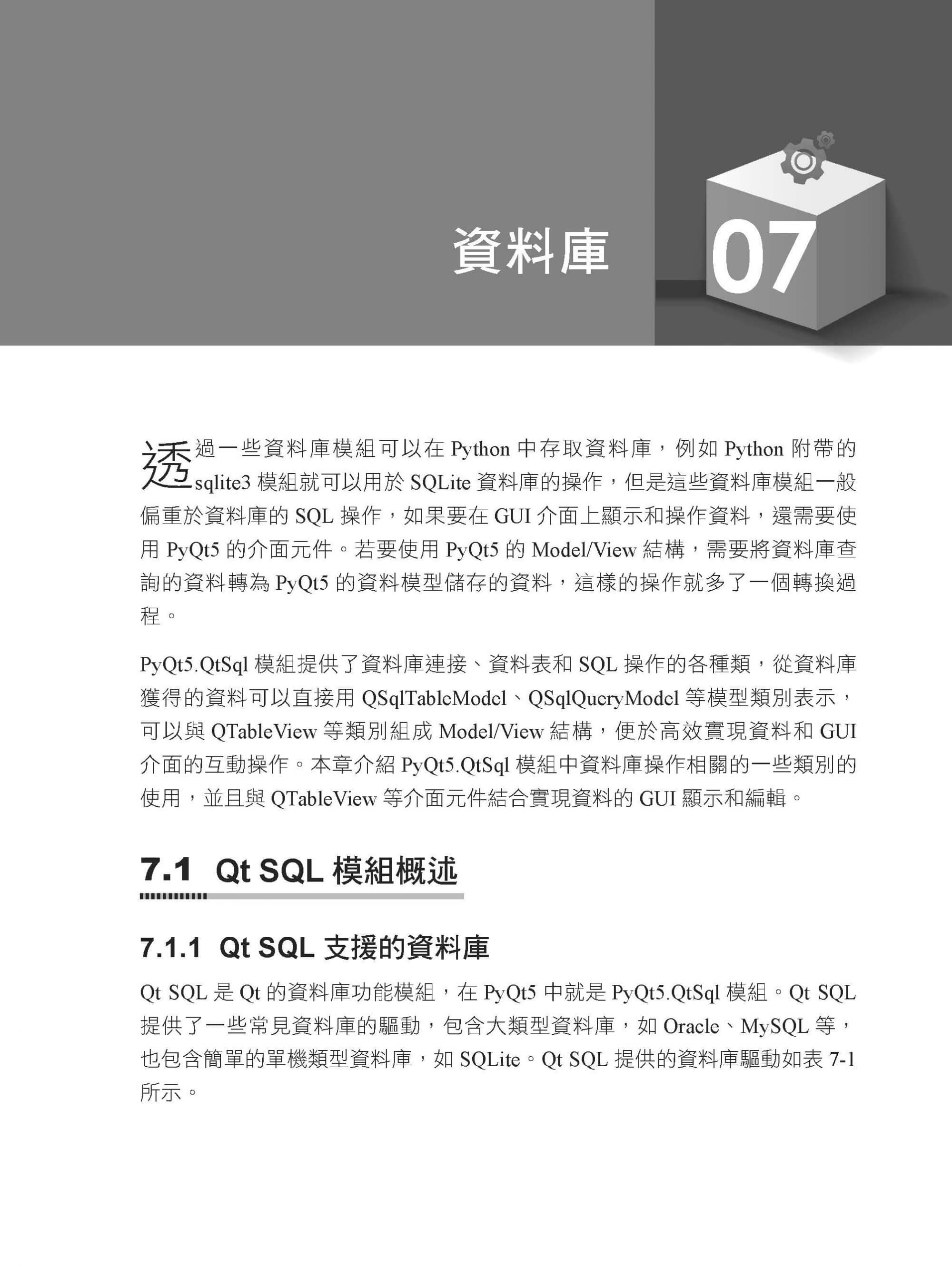 大數據資料可視化：Python QT GUI程式設計 DM2006 | 深智數位股份有限公司