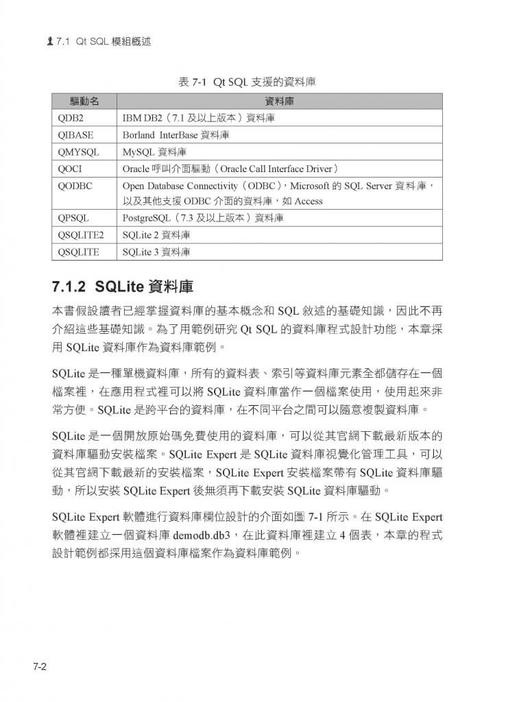 大數據資料可視化：Python QT GUI程式設計 DM2006 | 深智數位股份有限公司