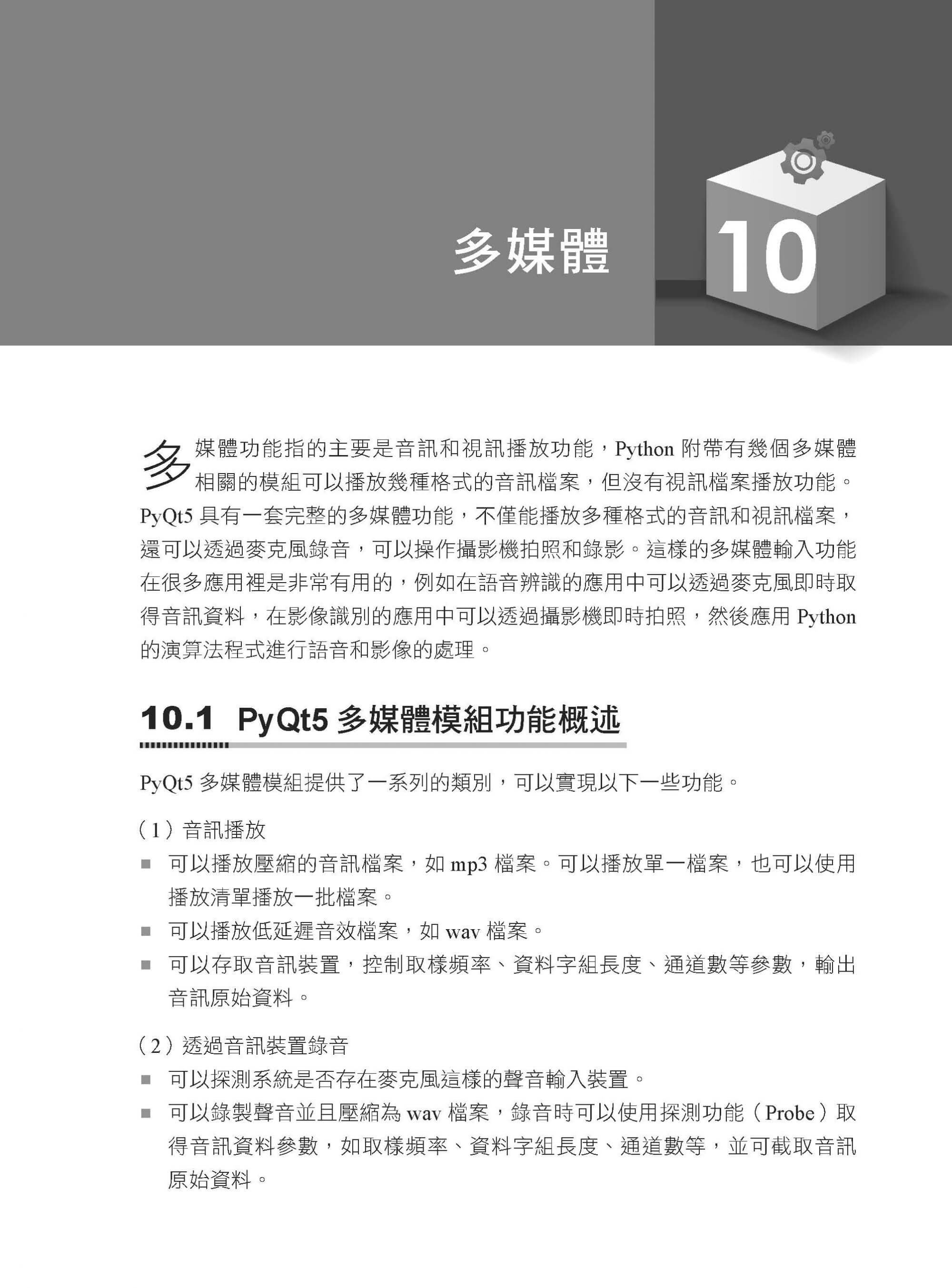 大數據資料可視化：Python QT GUI程式設計 DM2006 | 深智數位股份有限公司