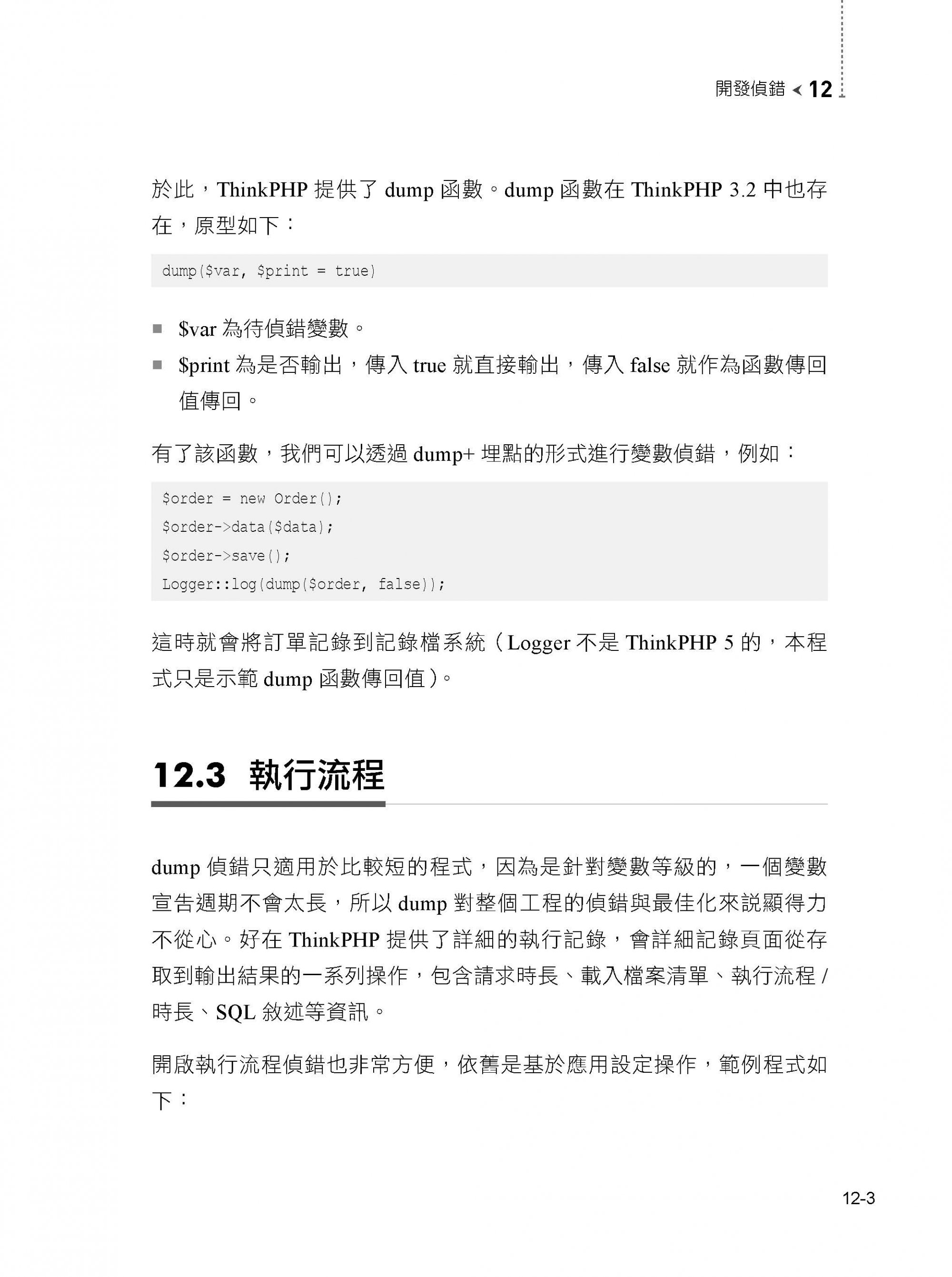 Laravel之外的MVC架構選擇：用ThinkPHP聰明開發PHP專業網站 DM2018 | 深智數位股份有限公司