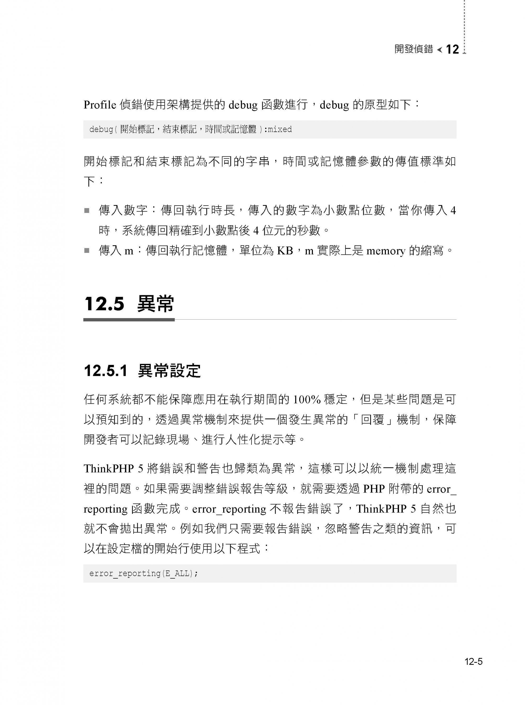 Laravel之外的MVC架構選擇：用ThinkPHP聰明開發PHP專業網站 DM2018 | 深智數位股份有限公司