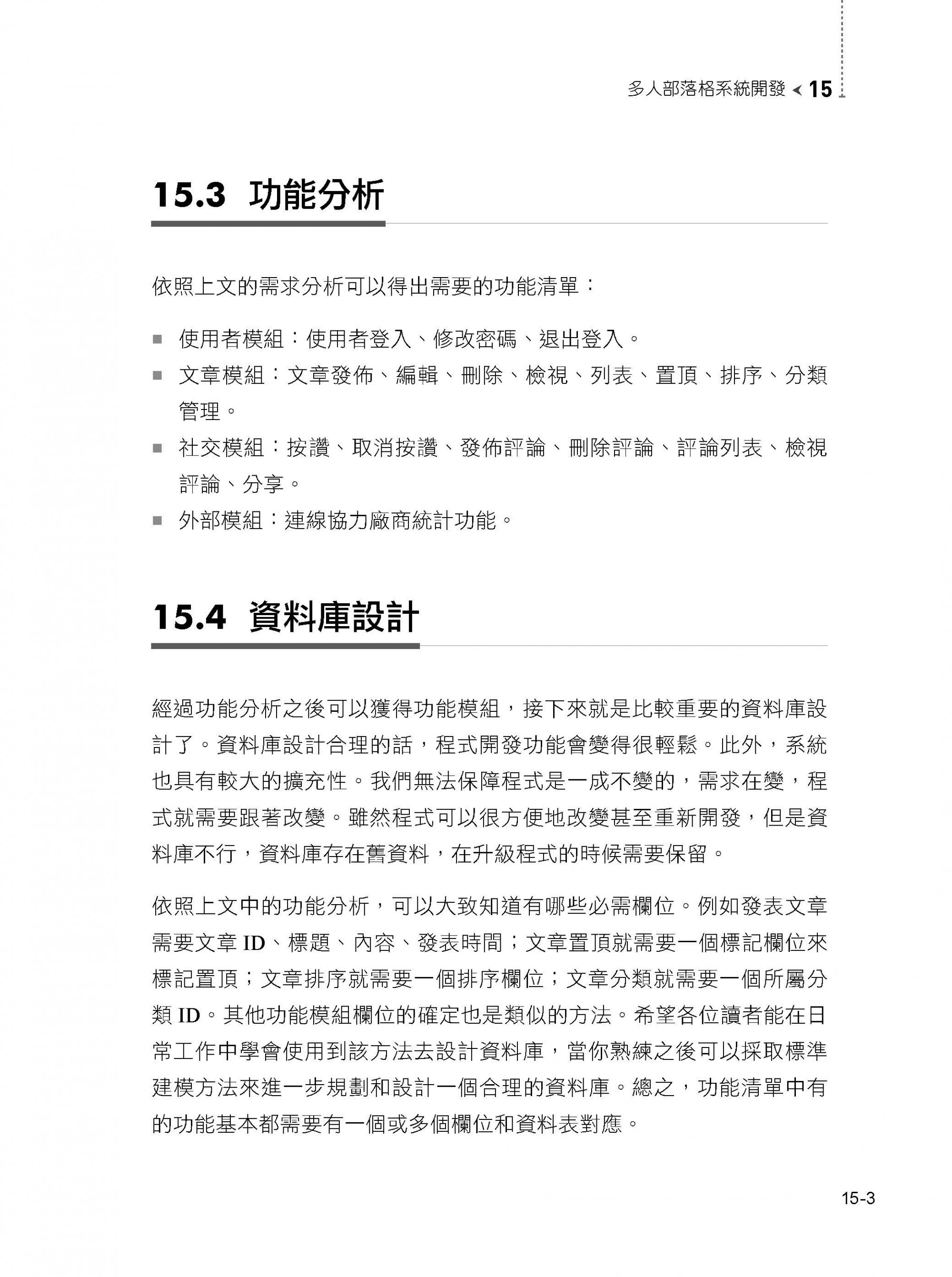 Laravel之外的MVC架構選擇：用ThinkPHP聰明開發PHP專業網站 DM2018 | 深智數位股份有限公司