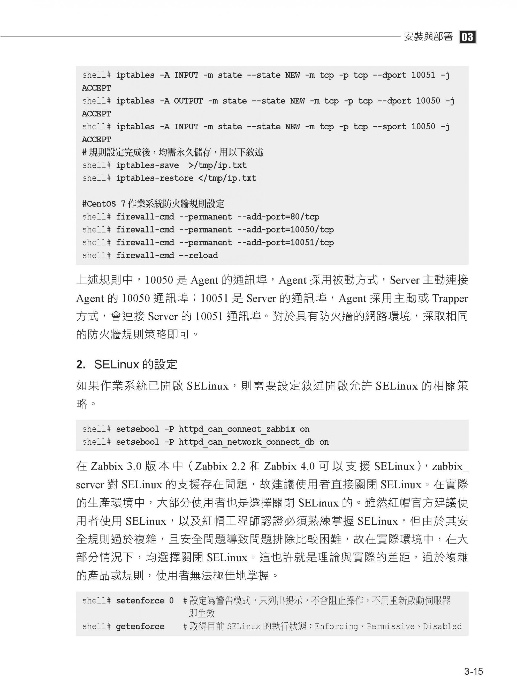 下世代超前佈署：用 Zabbix全面監管巨量伺服器 DM2036 | 深智數位股份有限公司