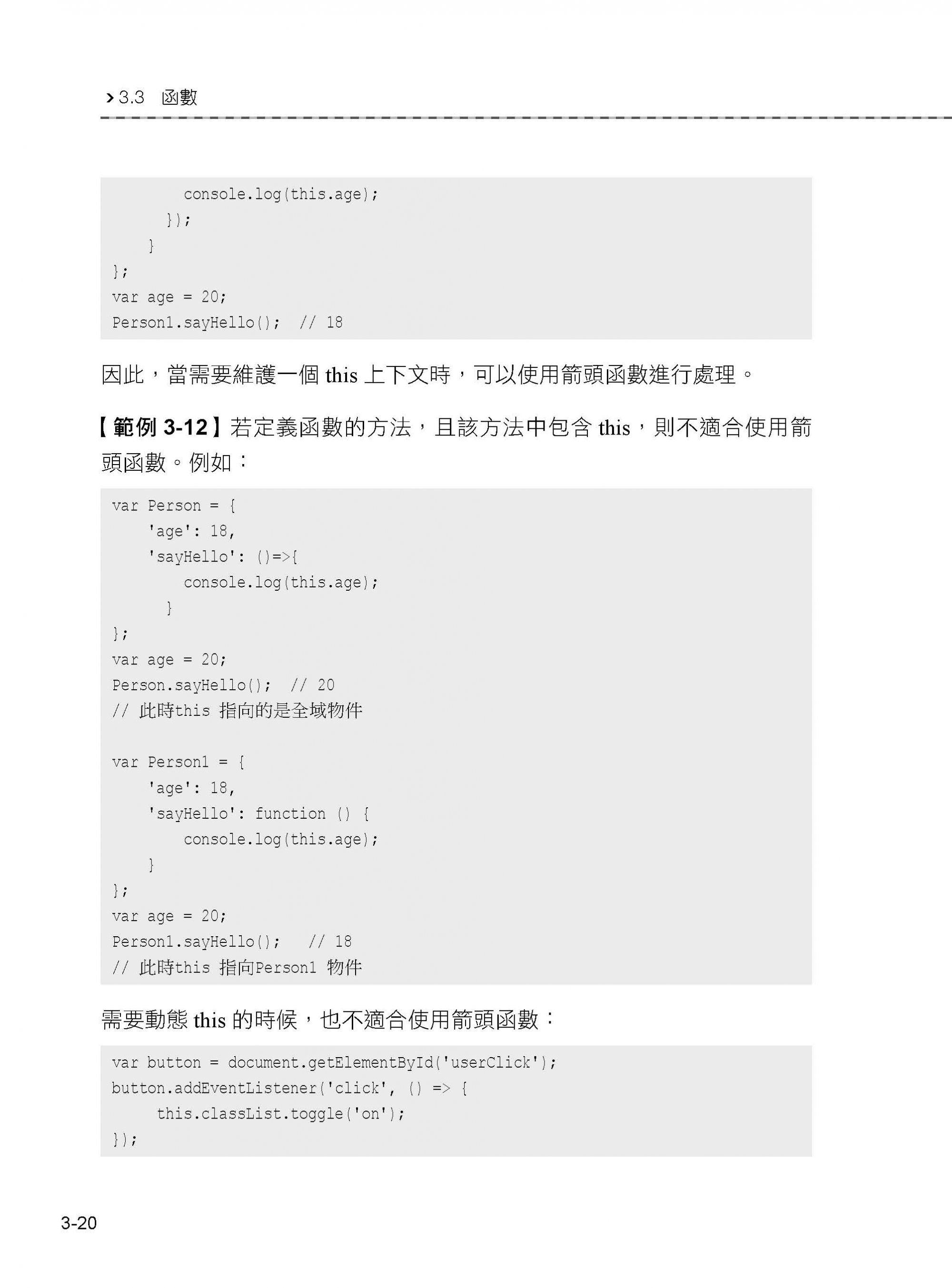 用Node.js一統JavaScript前後端：強勢Web開發親手作 DM2056 | 深智數位股份有限公司