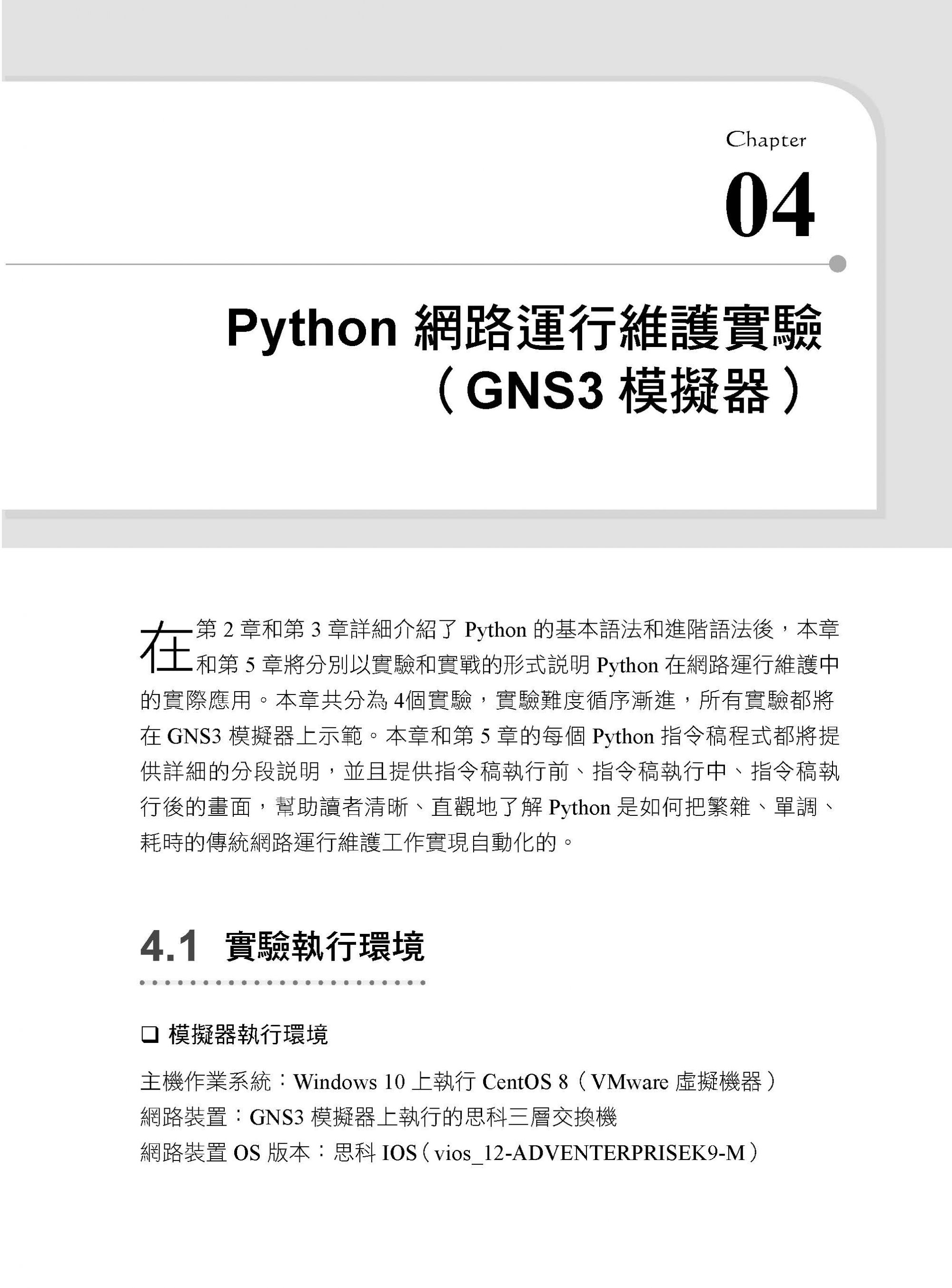 網管大殺器：用Python精控企業IT架構 DM2108 | 深智數位股份有限公司