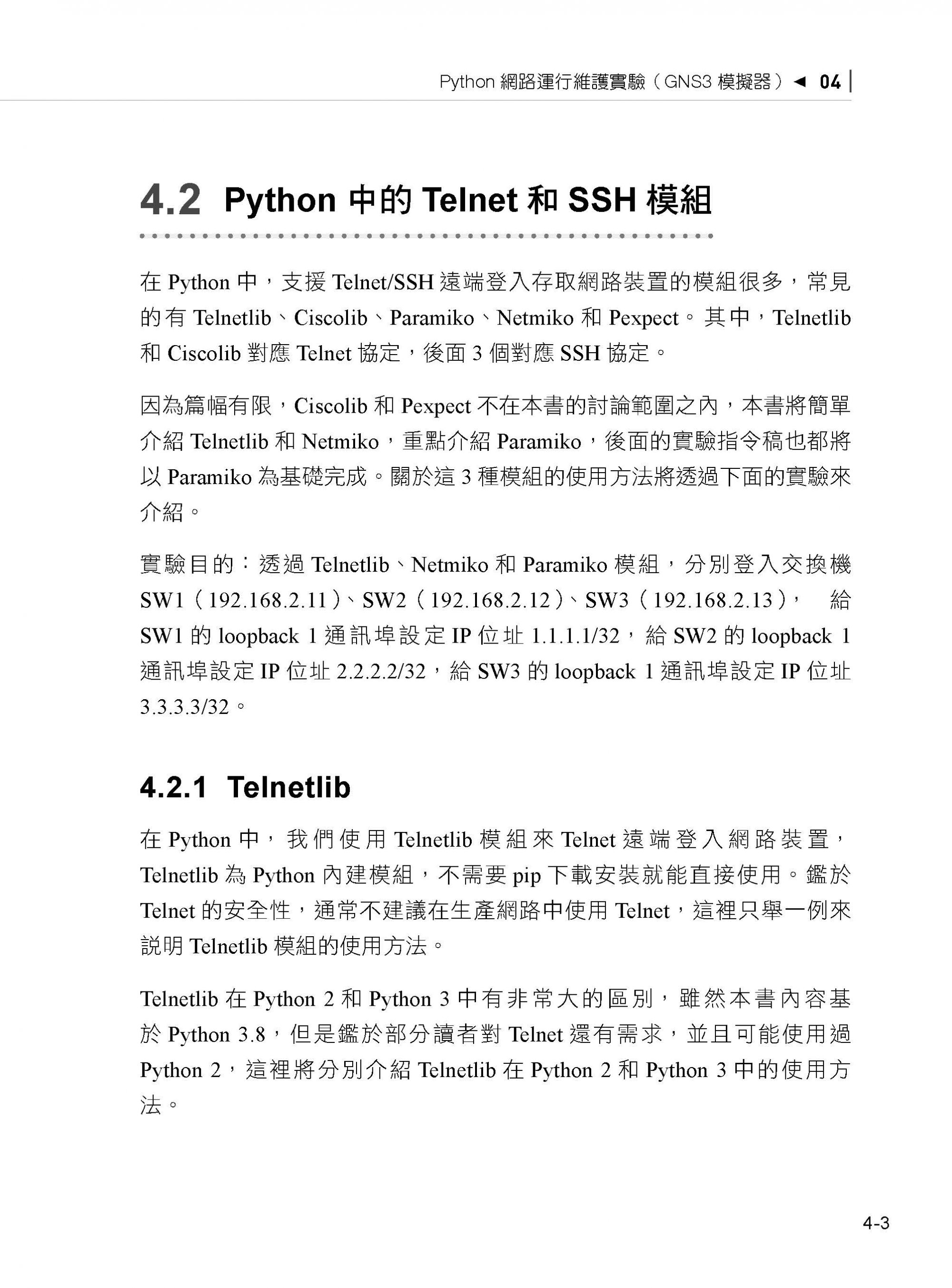 網管大殺器：用Python精控企業IT架構 DM2108 | 深智數位股份有限公司