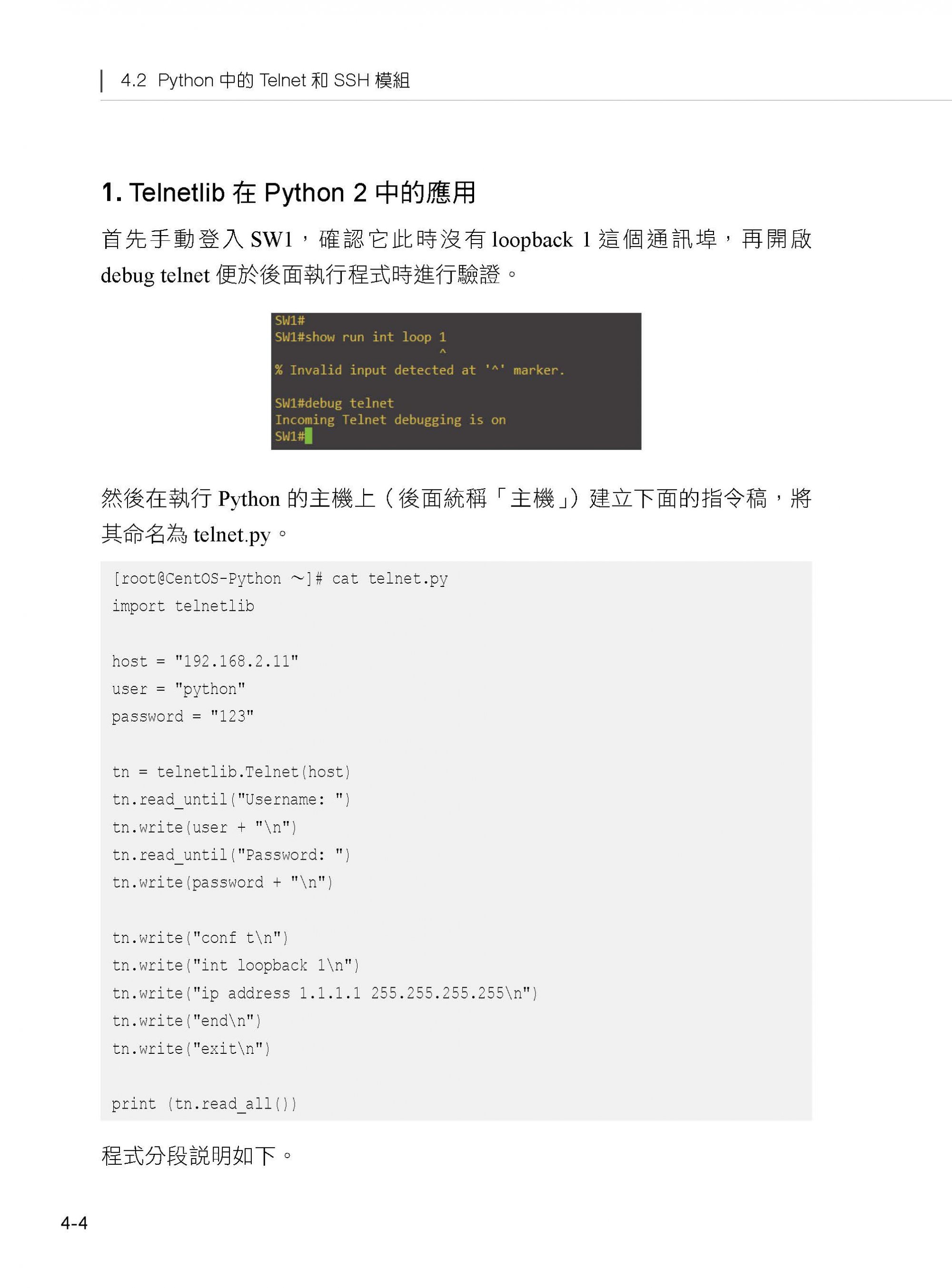 網管大殺器：用Python精控企業IT架構 DM2108 | 深智數位股份有限公司