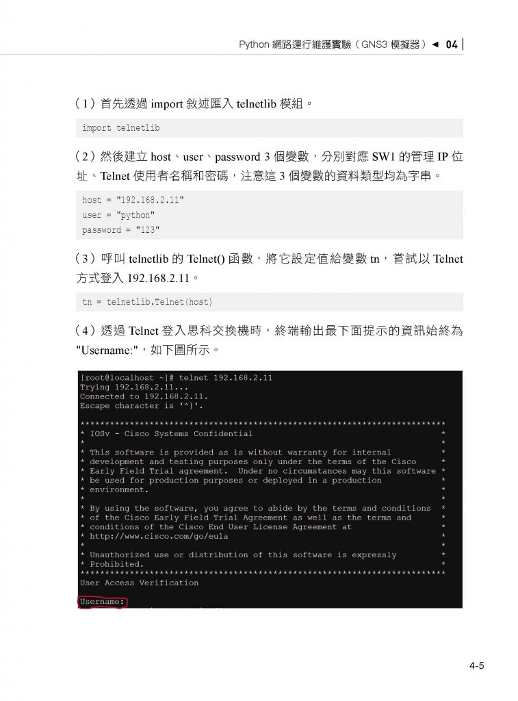 網管大殺器：用Python精控企業IT架構 DM2108 | 深智數位股份有限公司