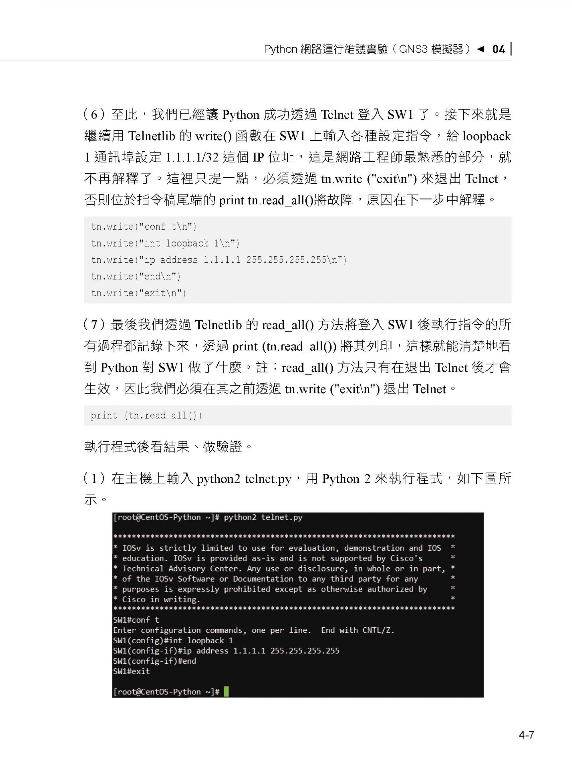 網管大殺器：用Python精控企業IT架構 DM2108 | 深智數位股份有限公司