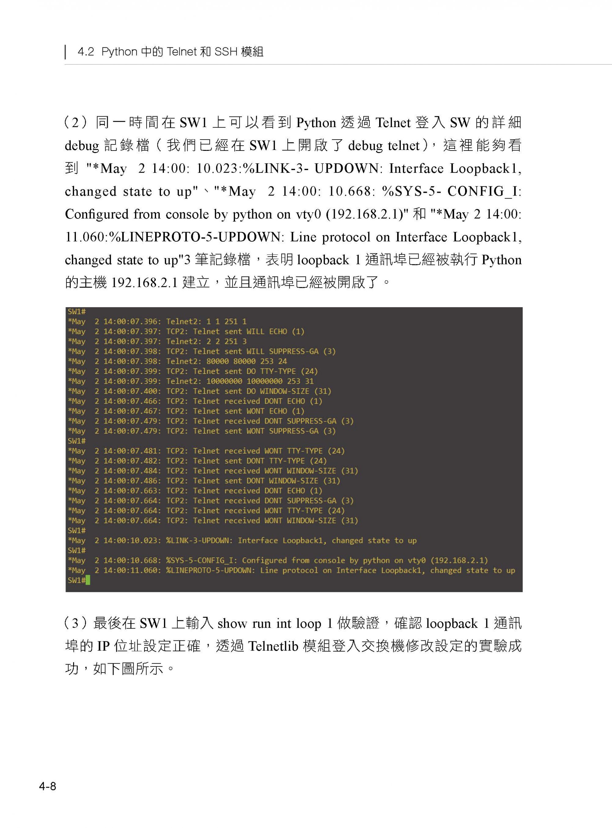 網管大殺器：用Python精控企業IT架構 DM2108 | 深智數位股份有限公司