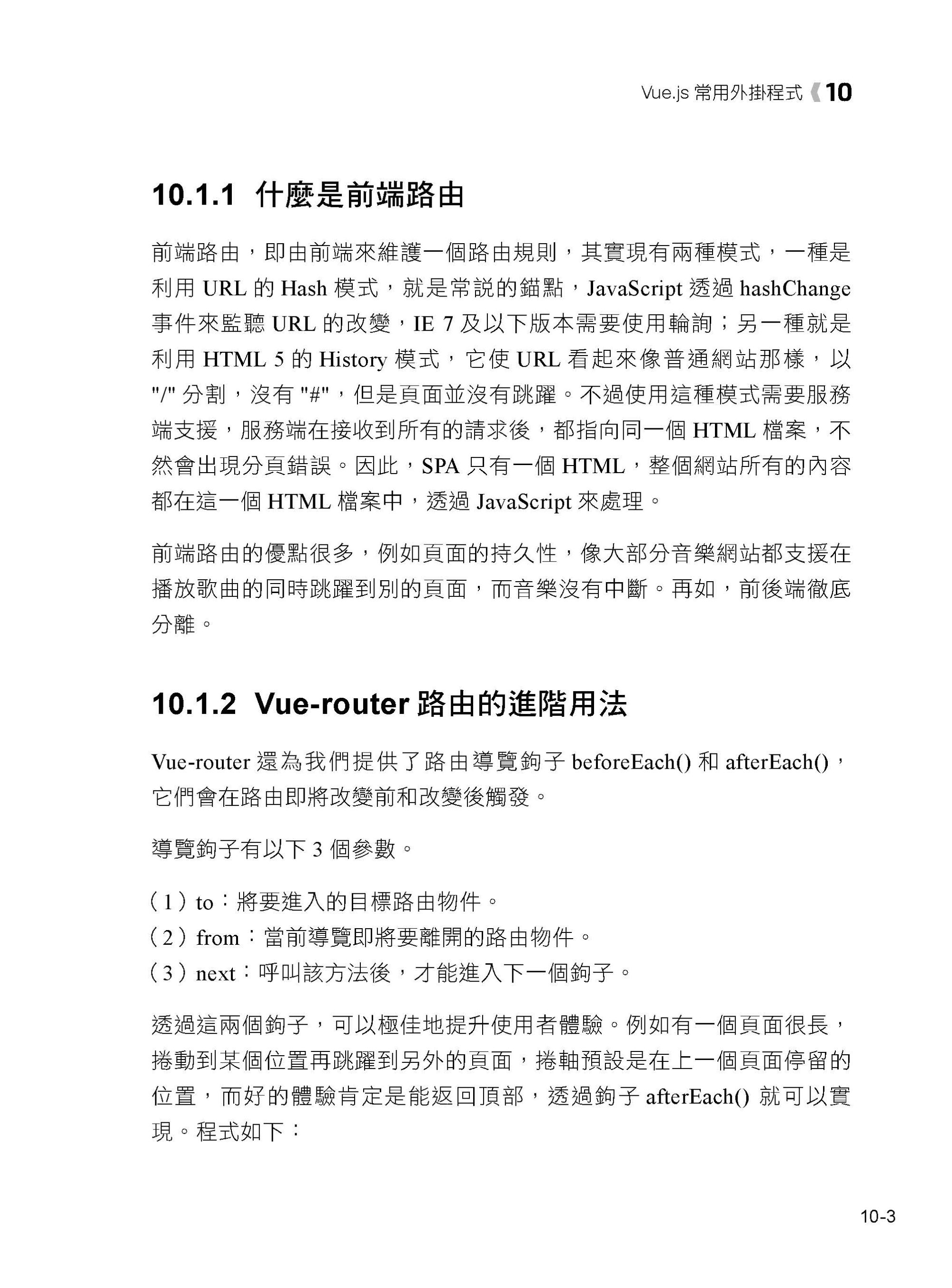 最輕巧前端框架首選：Vue.js完整專案開發實作DM2144 | 深智數位股份有限公司