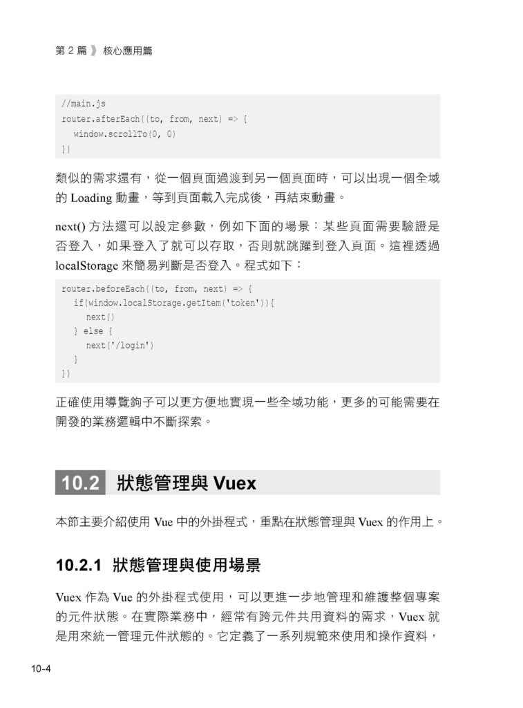 最輕巧前端框架首選：Vue.js完整專案開發實作DM2144 | 深智數位股份有限公司