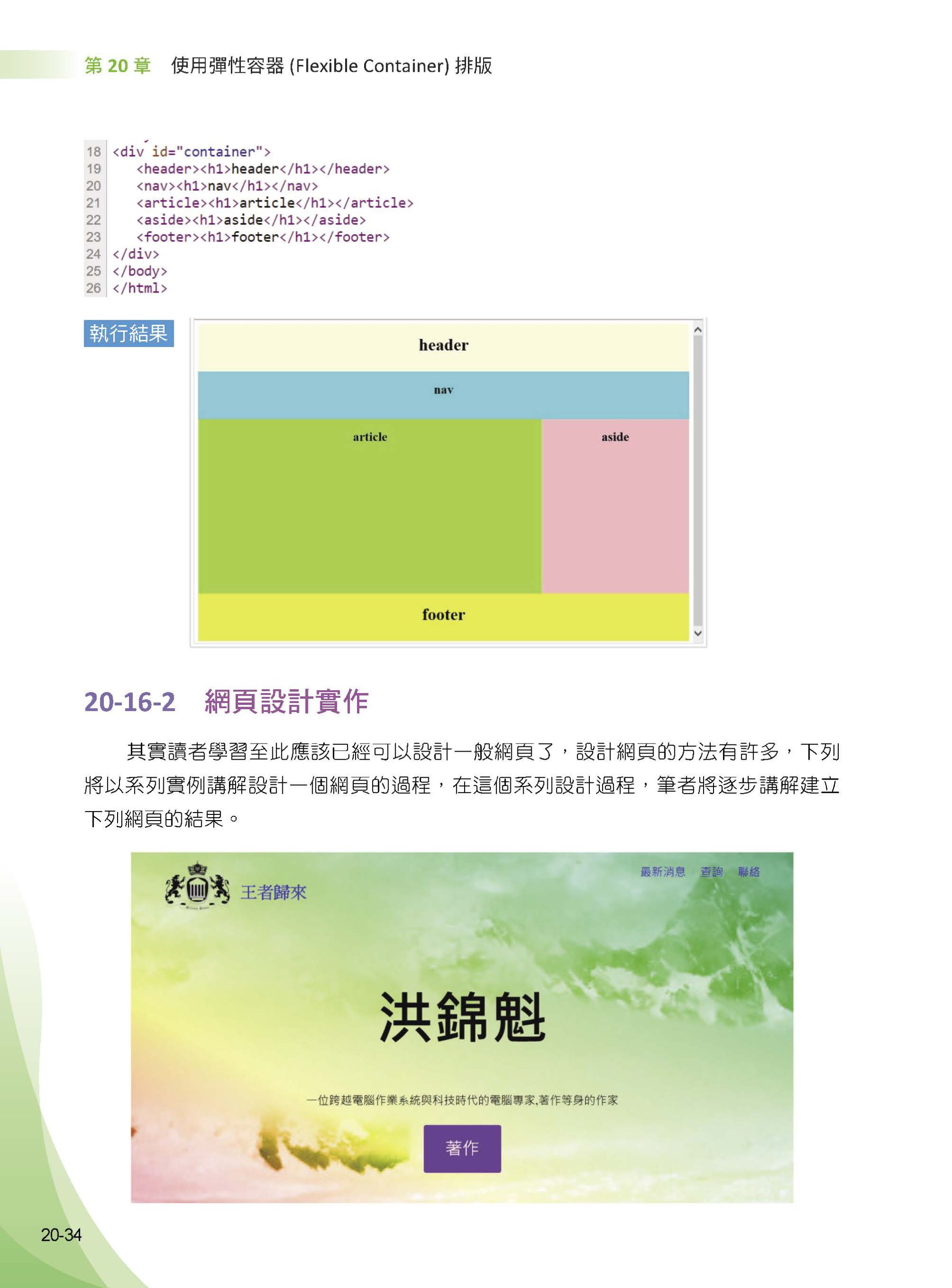 最完整跨平台網頁設計：HTML + CSS + JavaScript + jQuery + Bootstrap + Google Maps王者歸來(第二版)(全彩印刷)DM2146 | 深智 ...