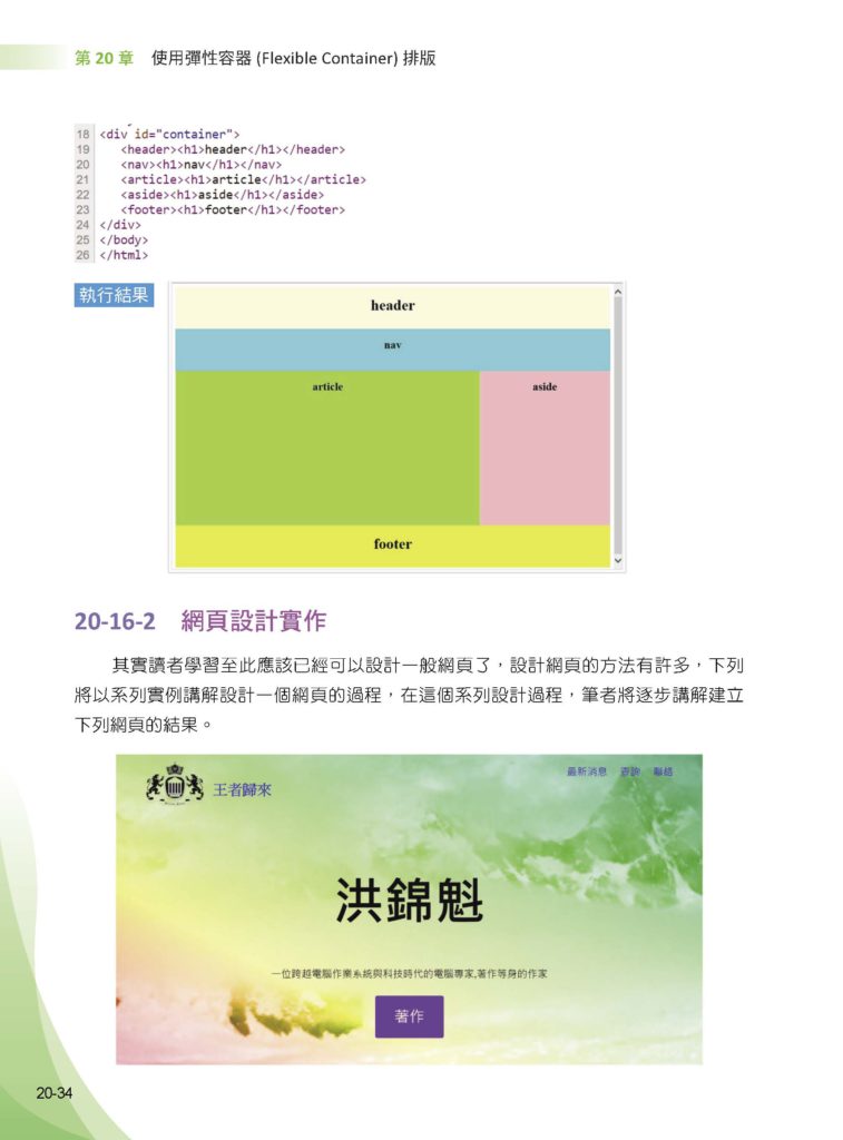 最完整跨平台網頁設計：HTML + CSS + JavaScript + jQuery + Bootstrap + Google Maps王者歸來(第二版)(全彩印刷)DM2146 | 深智 ...