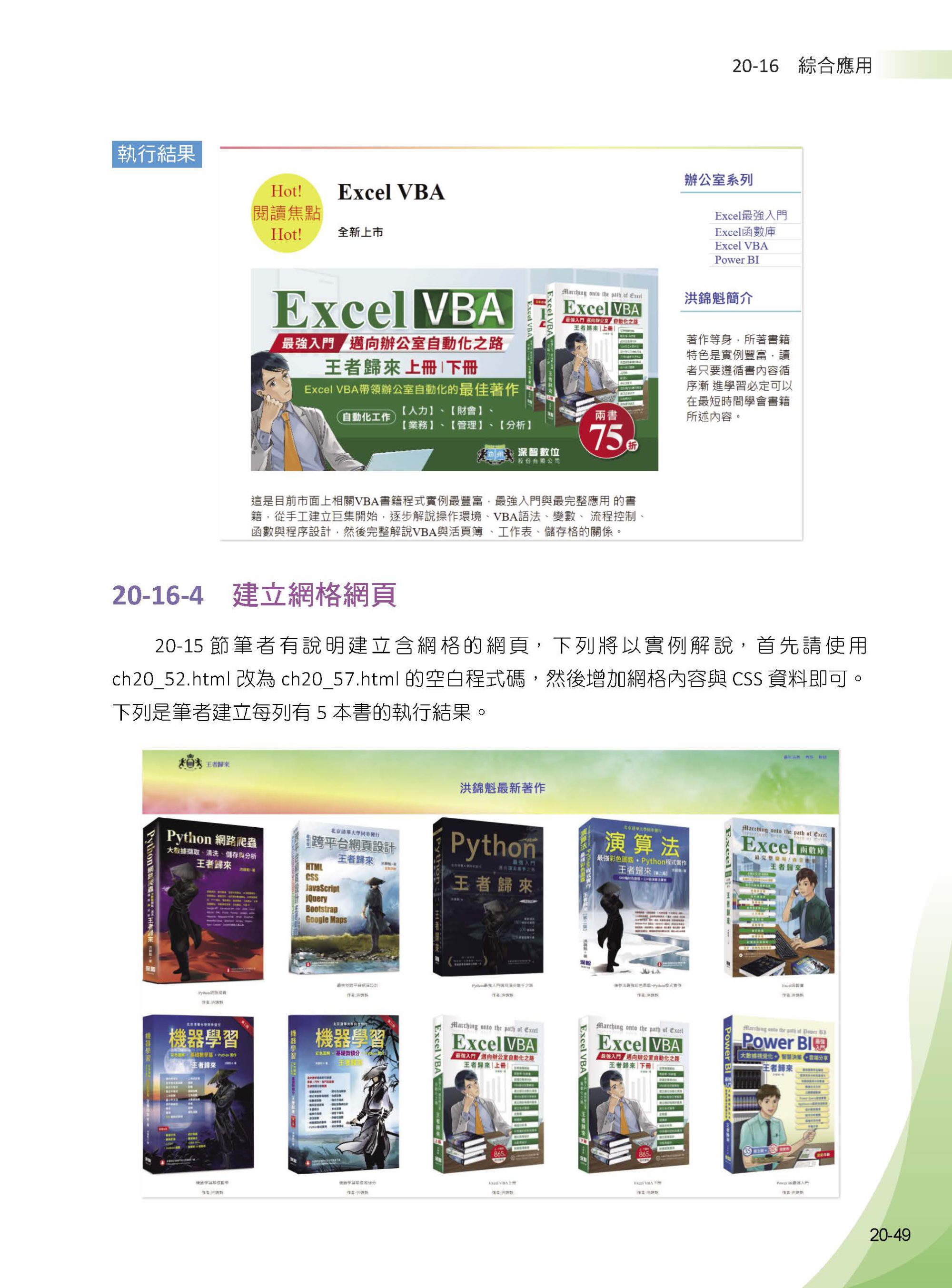 最完整跨平台網頁設計：HTML + CSS + JavaScript + jQuery + Bootstrap + Google Maps王者歸來(第二版)(全彩印刷)DM2146 | 深智 ...