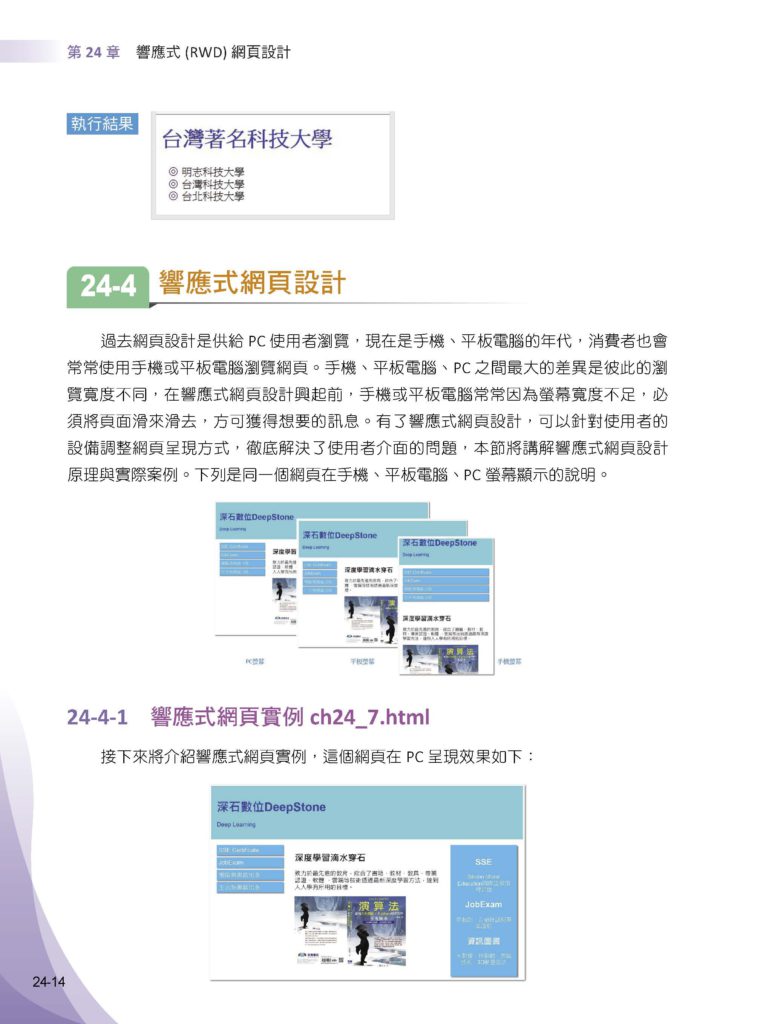 最完整跨平台網頁設計：HTML + CSS + JavaScript + jQuery + Bootstrap + Google Maps王者歸來(第二版)(全彩印刷)DM2146 | 深智 ...