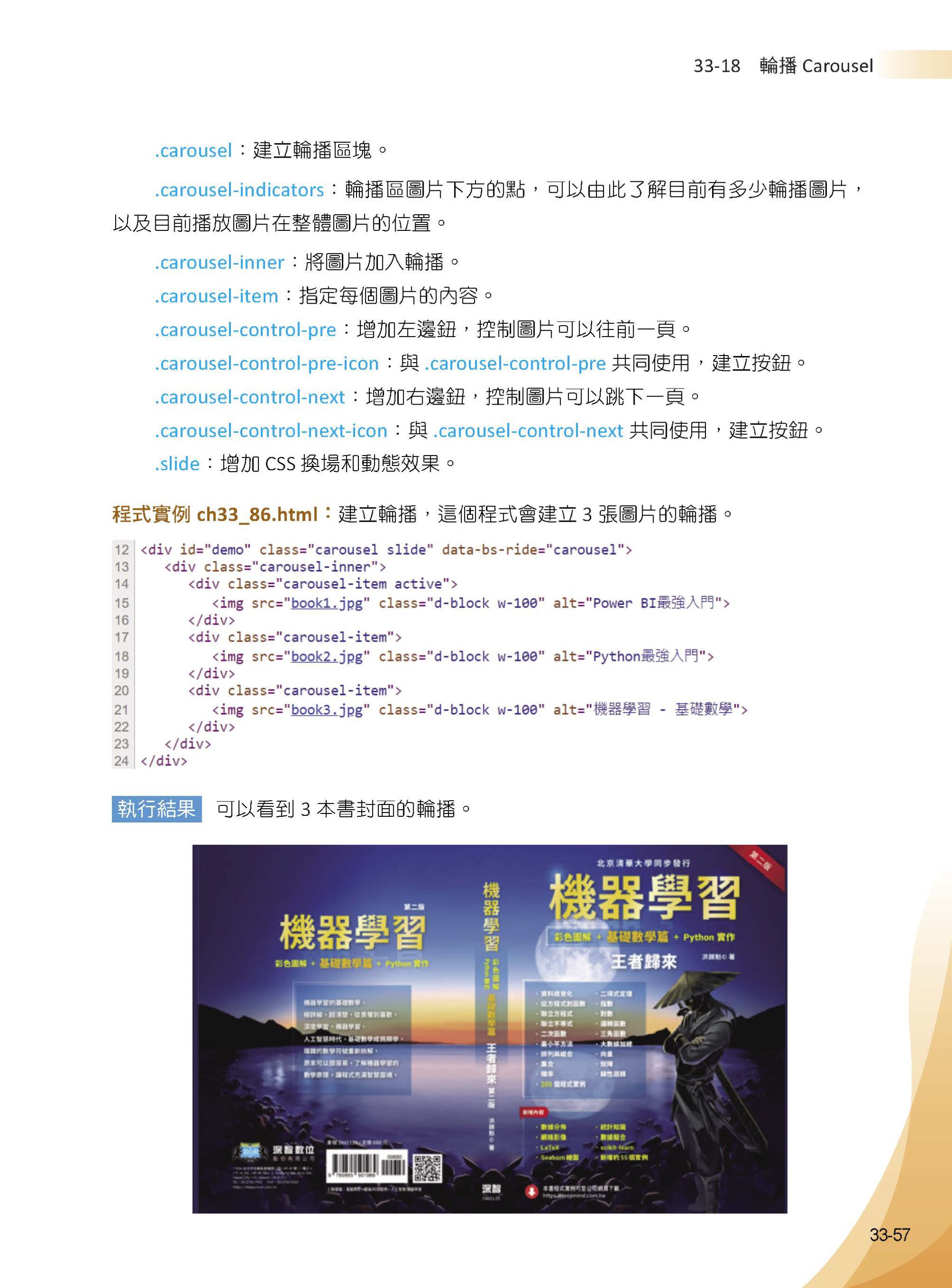 最完整跨平台網頁設計：HTML + CSS + JavaScript + jQuery + Bootstrap + Google Maps王者 ...