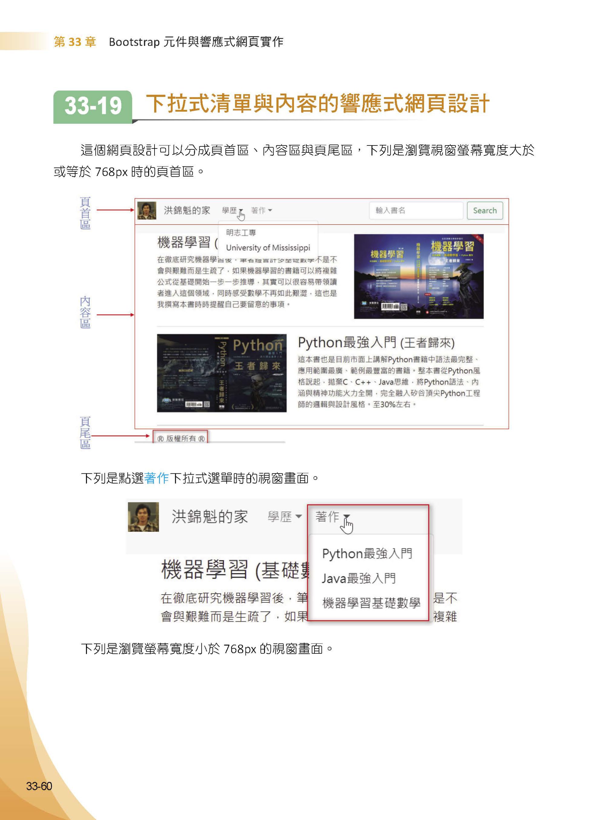最完整跨平台網頁設計：HTML + CSS + JavaScript + jQuery + Bootstrap + Google Maps王者 ...