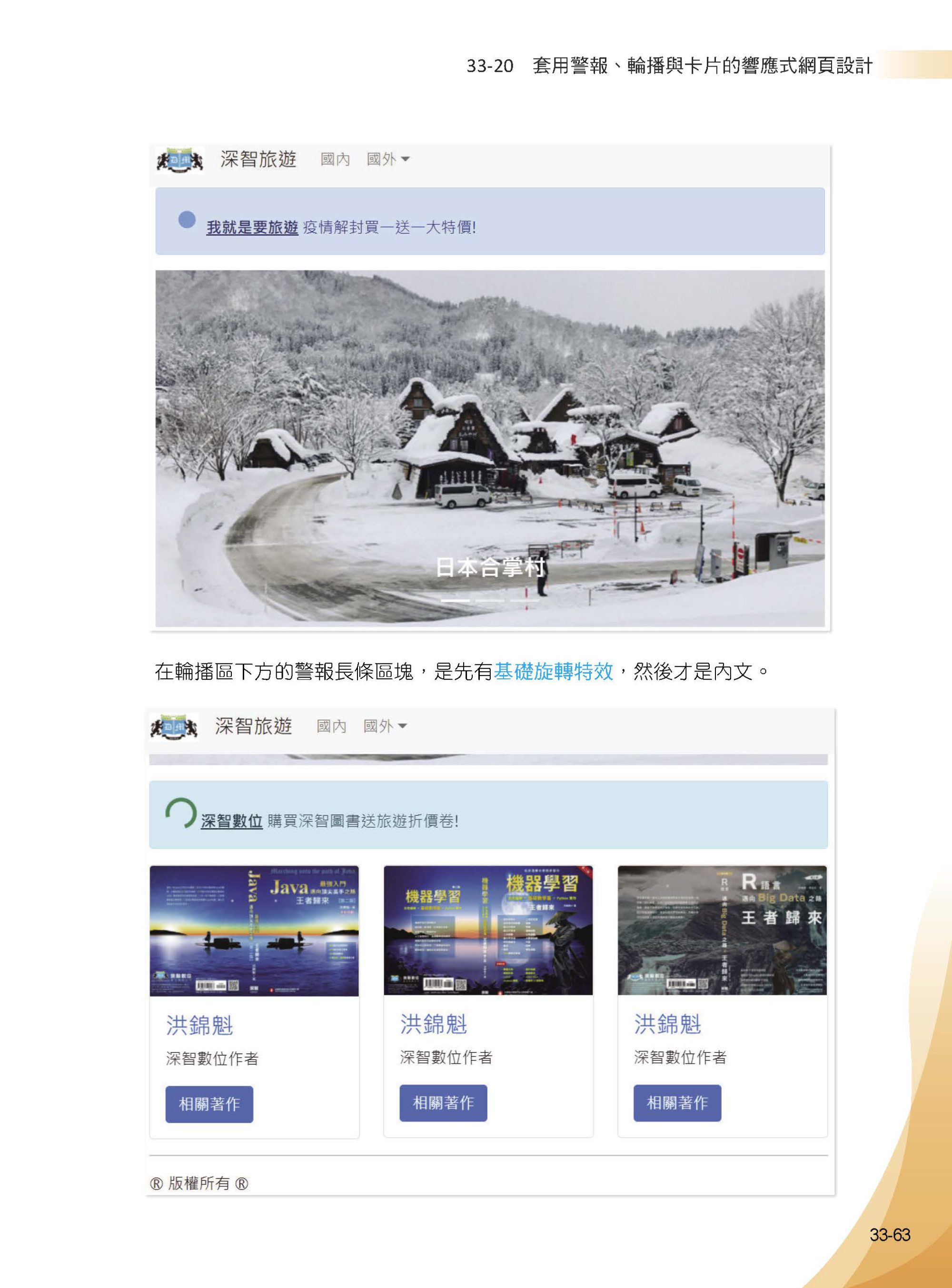 最完整跨平台網頁設計：HTML + CSS + JavaScript + jQuery + Bootstrap + Google Maps王者歸來(第二版)(全彩印刷)DM2146 | 深智 ...