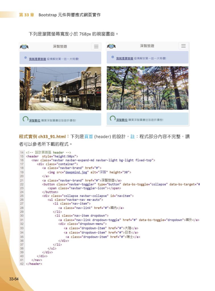 最完整跨平台網頁設計：HTML + CSS + JavaScript + jQuery + Bootstrap + Google Maps王者歸來(第二版)(全彩印刷)DM2146 | 深智 ...