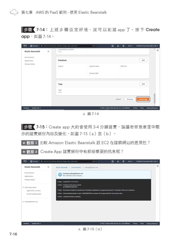 實戰AWS雲計算-基礎篇DM2222 | 深智數位股份有限公司