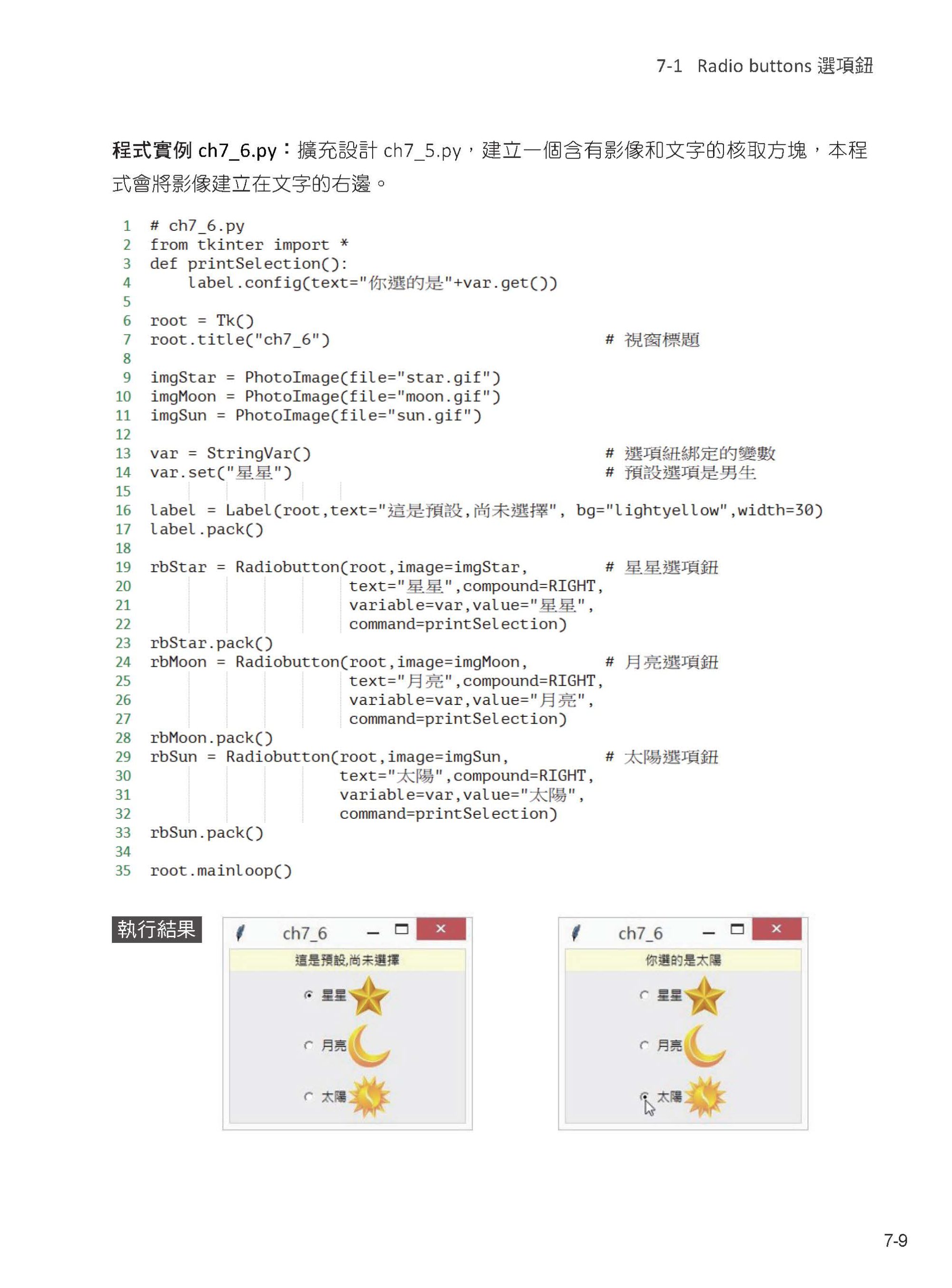 Python視窗GUI設計 活用tkinter之路 王者歸來 第四版 DM2265 | 深智數位股份有限公司