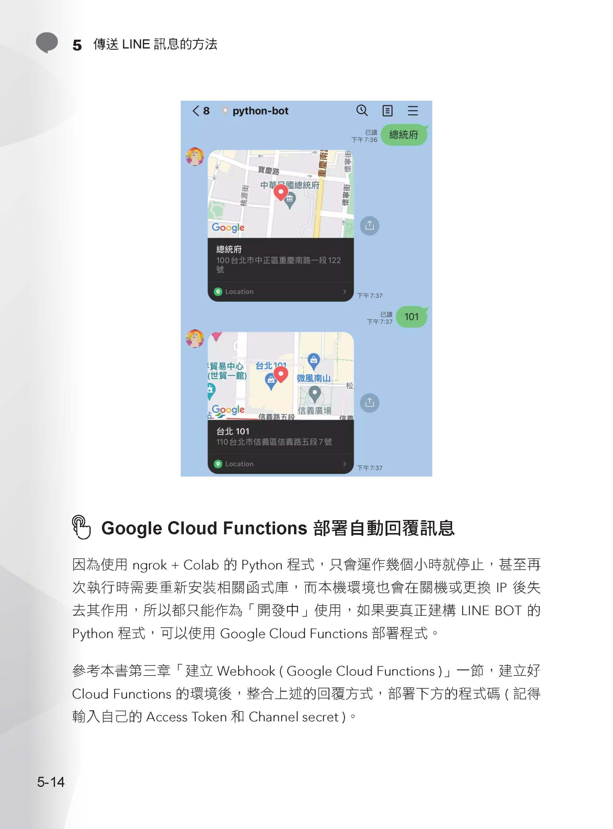 一本精通-LINE BOT+Python+Google Dialogflow 完整掌握LINE BOT的開發技巧 打造全方位AI機器人DM2273 | 深智數位股份有限公司