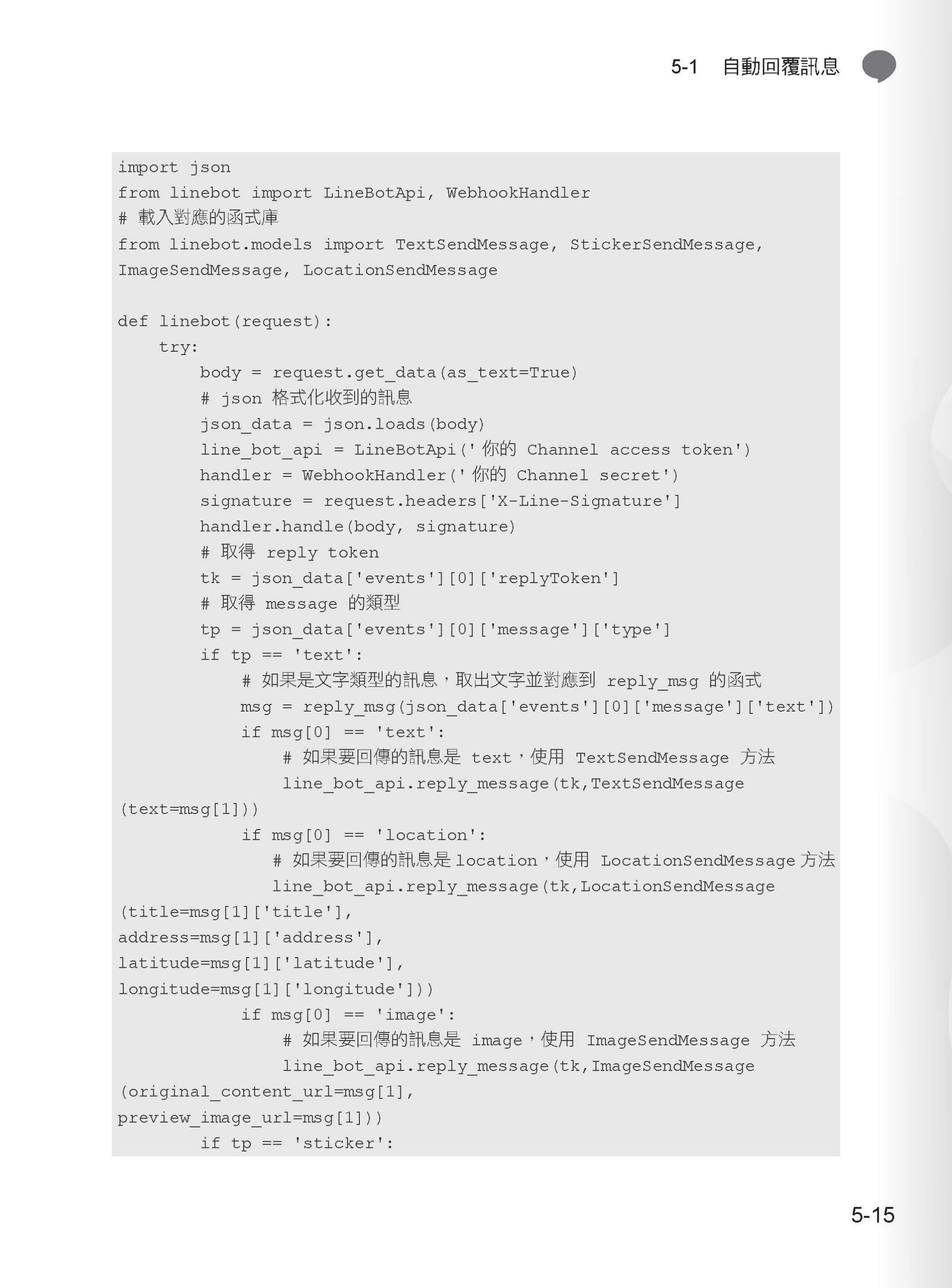 一本精通-LINE BOT+Python+Google Dialogflow 完整掌握LINE BOT的開發技巧 打造全方位AI機器人DM2273 | 深智數位股份有限公司