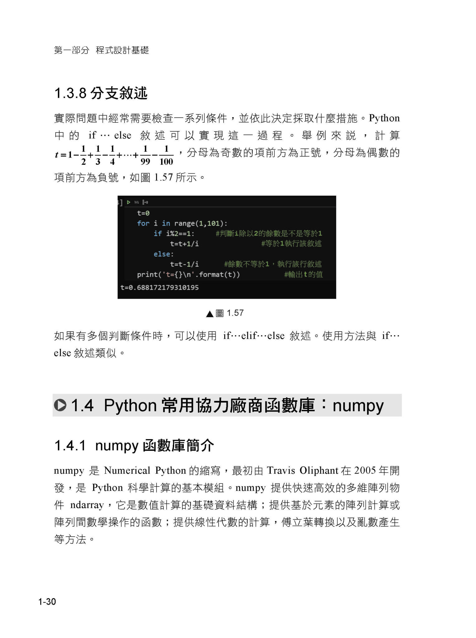 Python AI人員必修的科學計算 – 數學、機率、統計、演算法DM2312 | 深智數位股份有限公司