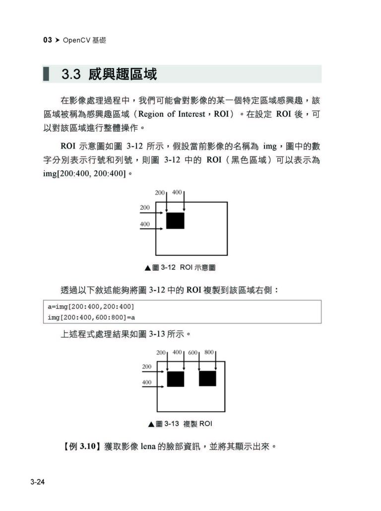 Python+OpenCV——機器學習+深度學習40大電腦視覺案例入門到實戰 DM2311 | 深智數位股份有限公司