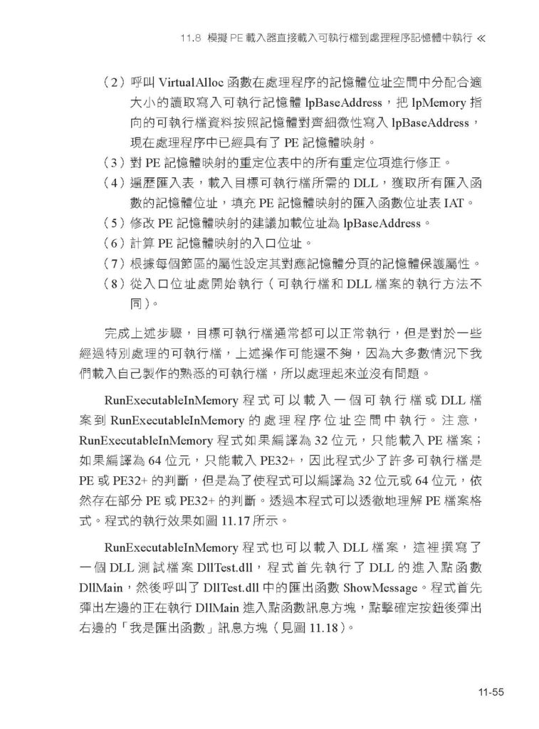 完全OS核心精修 – 熟稔Windows API高級篇DM2324 | 深智數位股份有限公司